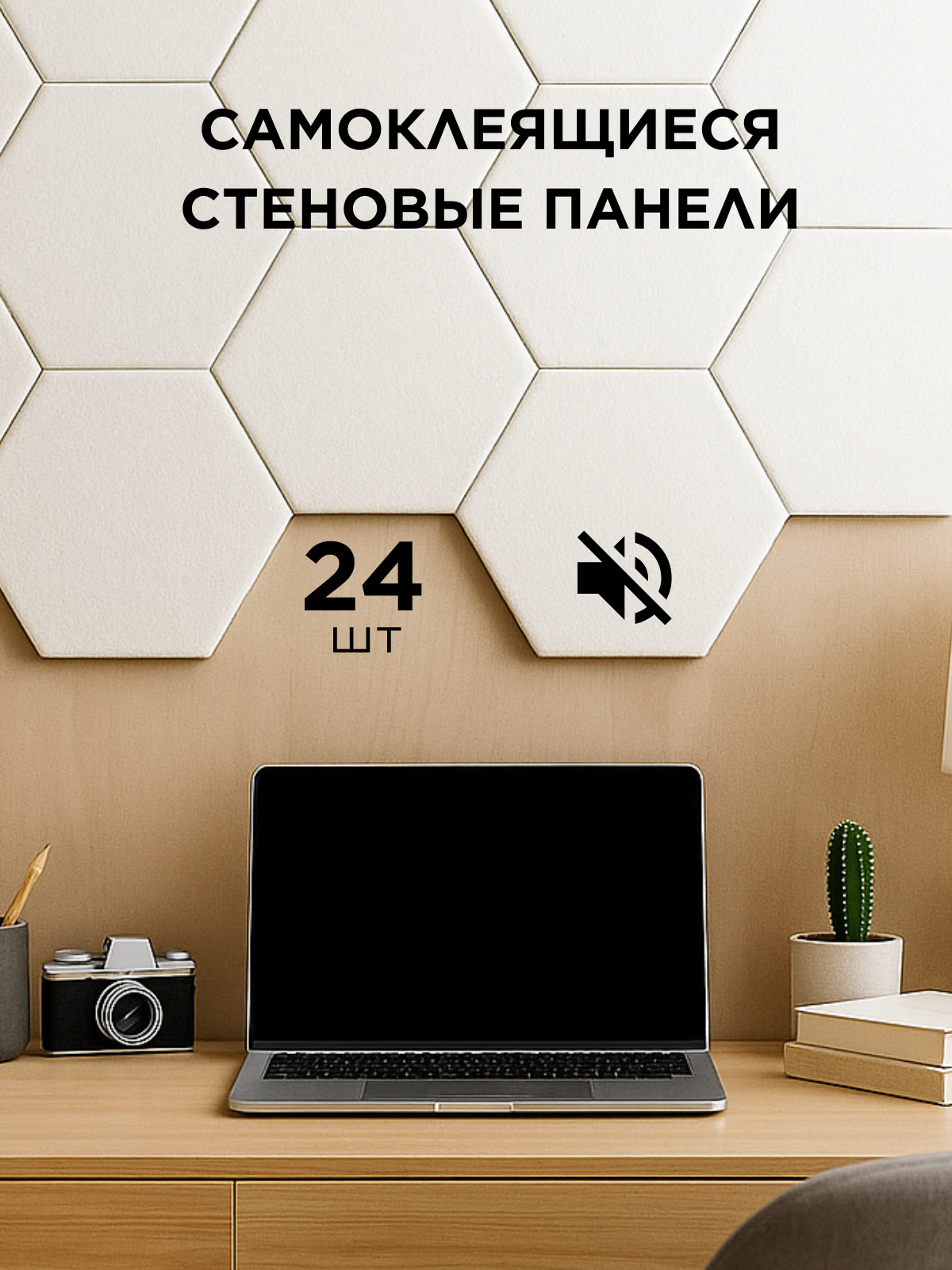 Самоклеящиеся акустические шумоподавляющие звукоизоляционные декоративные панели, цвет белый, 24 штуки, HomeHacks