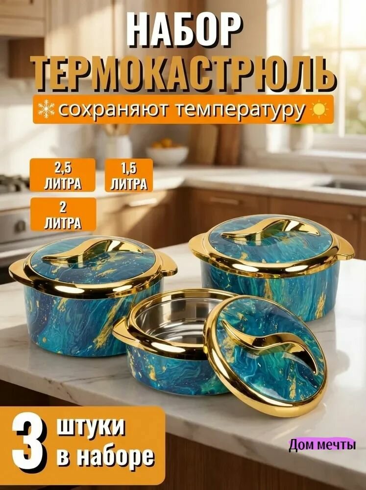 Термокастрюля 2,5 л л. — фото 1