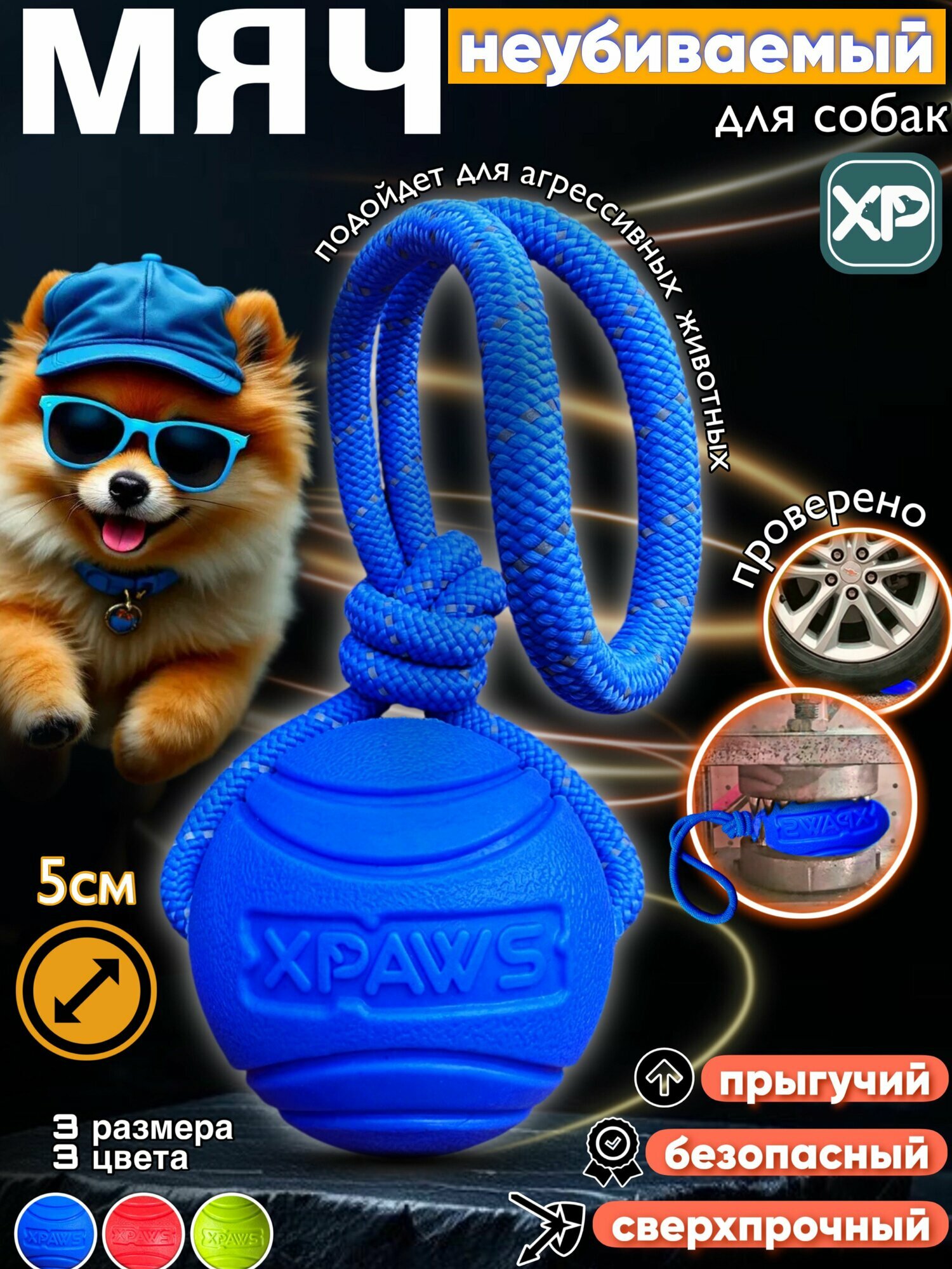 Мячик для собак на веревке 5 см / XPAWS / суперпрочный мяч для мелких пород и средних / игрушка для собак на канате