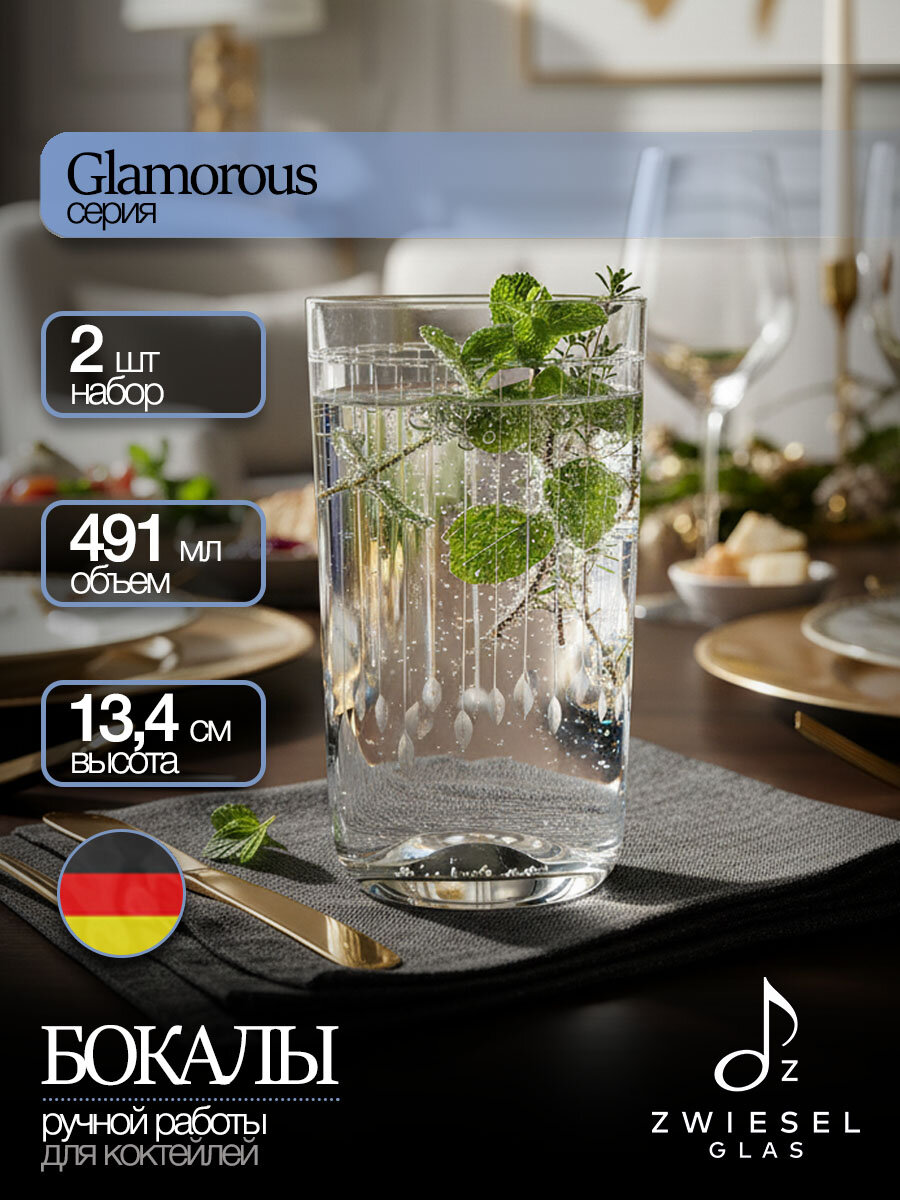 Набор бокалов для коктейля, ручная работа, объем 491 мл, 2 шт. 121612 Glamorous