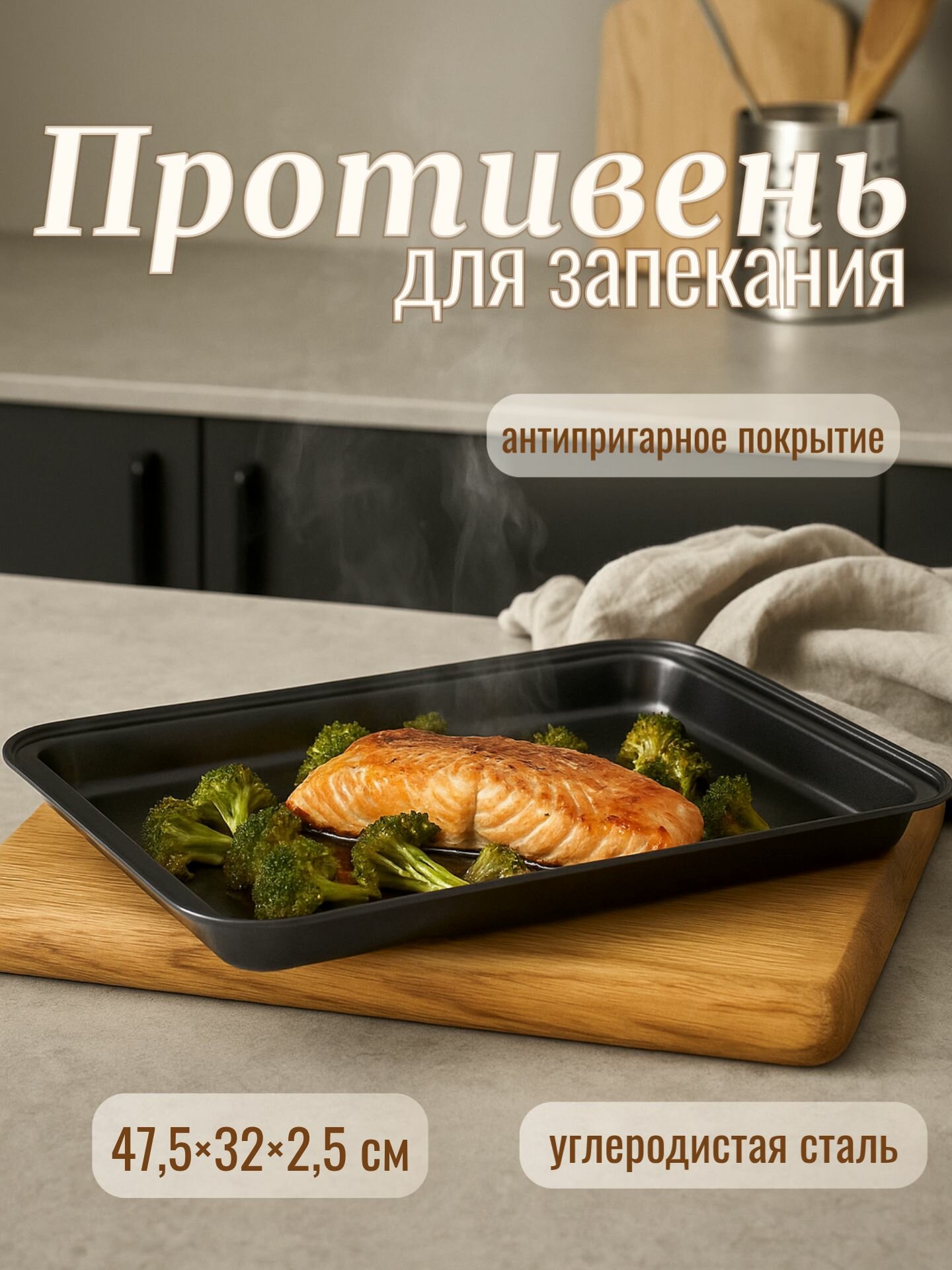 Противень для духовки, размер 47,5х32х2,5 см