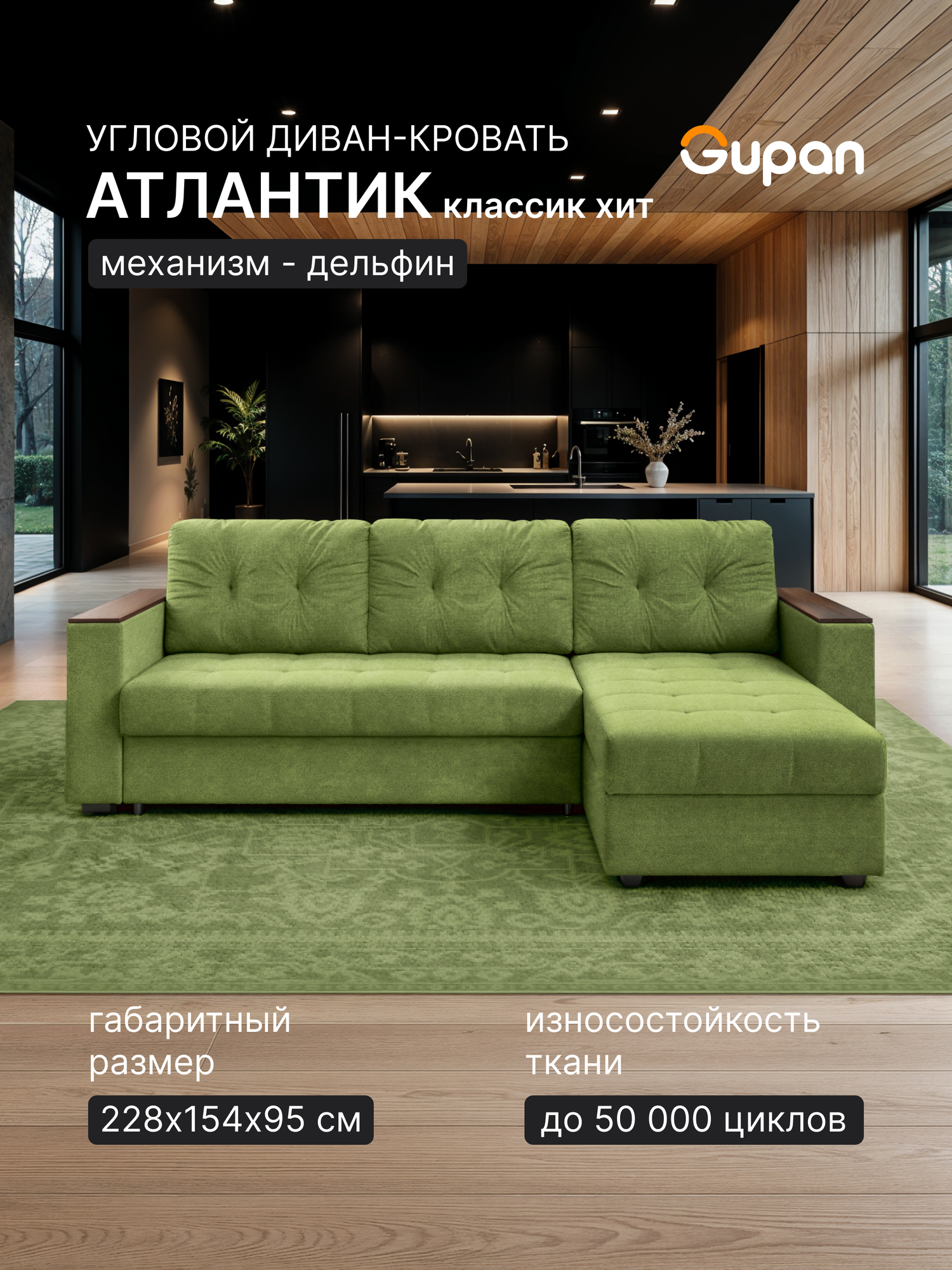 Диван угловой Gupan Атлантик Классик Хит / Люкс Велюр Бинго Зеленое Яблоко, раскладной, механизм дельфин, беспружинный