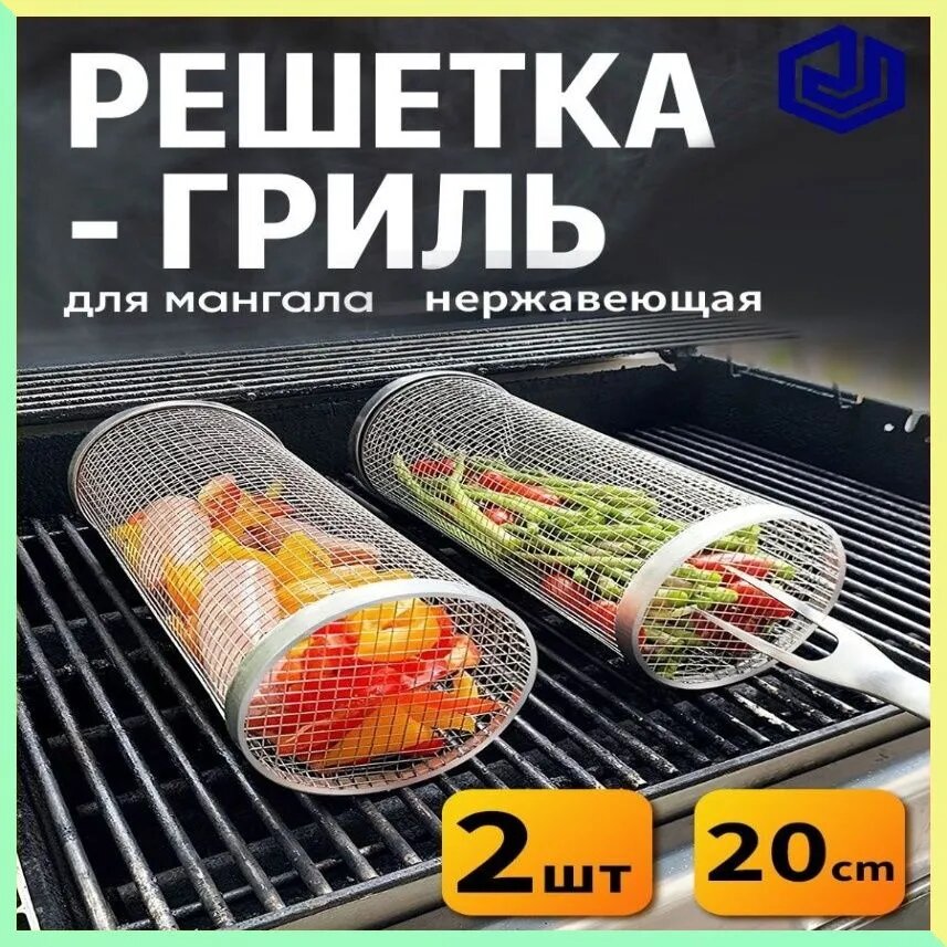 Круглый гриль из нержавеющей стали , корзина для барбекю сетка из нержавеющей стали для мяса