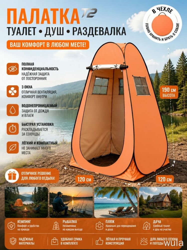 Палатка wiila T2 оранжевая 3 в 1 190 см высота 120 см ширина для кемпинга и рыбалки