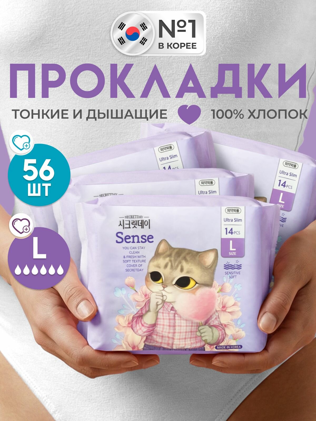 Прокладки женские Sense с крылышками L 56 шт корейские прокладки женские с крылышками ежедневные прокладки