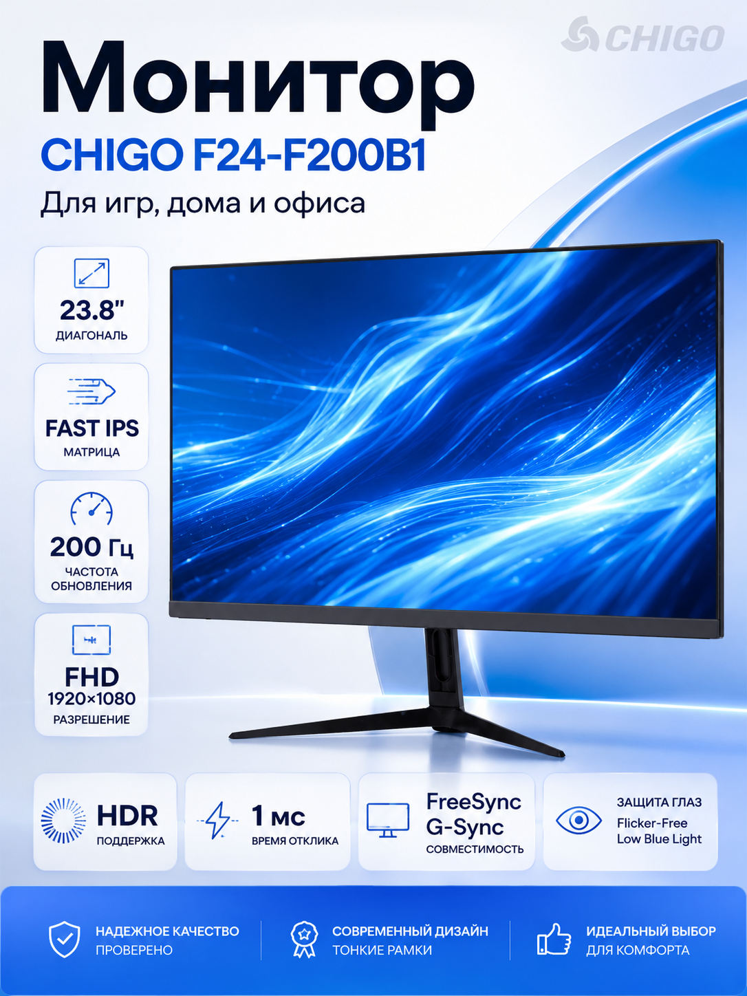 Игровой монитор Chigo Display F24-F200B1, IPS, 1920x1080, 200Гц, 24', черный