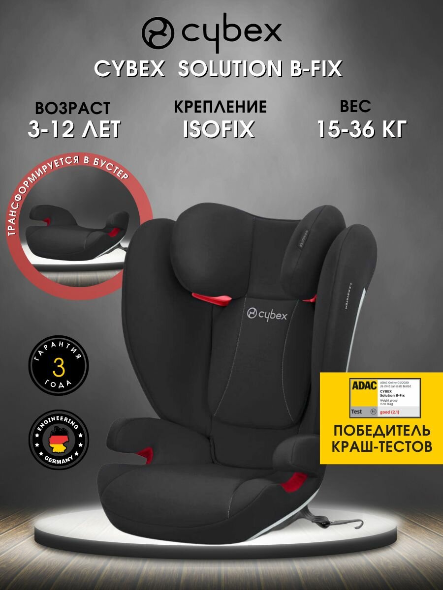 Детское автокресло Cybex Solution B-Fix Volcano Black, группа 2/3 (15-36 кг), трансформируется в бустер