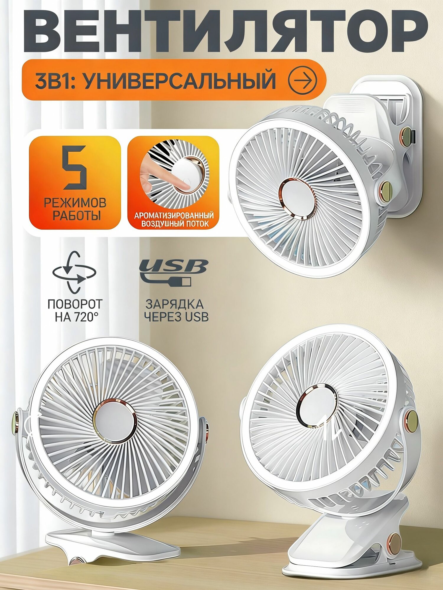Вентилятор настольный мини портативный от usb настенный маленький на прищепке с охлаждением лампа аккумуляторный для дома на батарейках бесшумный мощный умный.