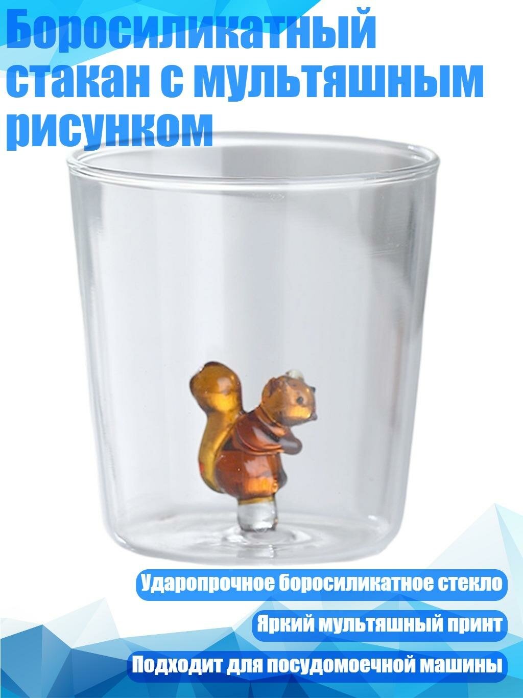 Боросиликатный стакан с мультяшным рисунком, белка