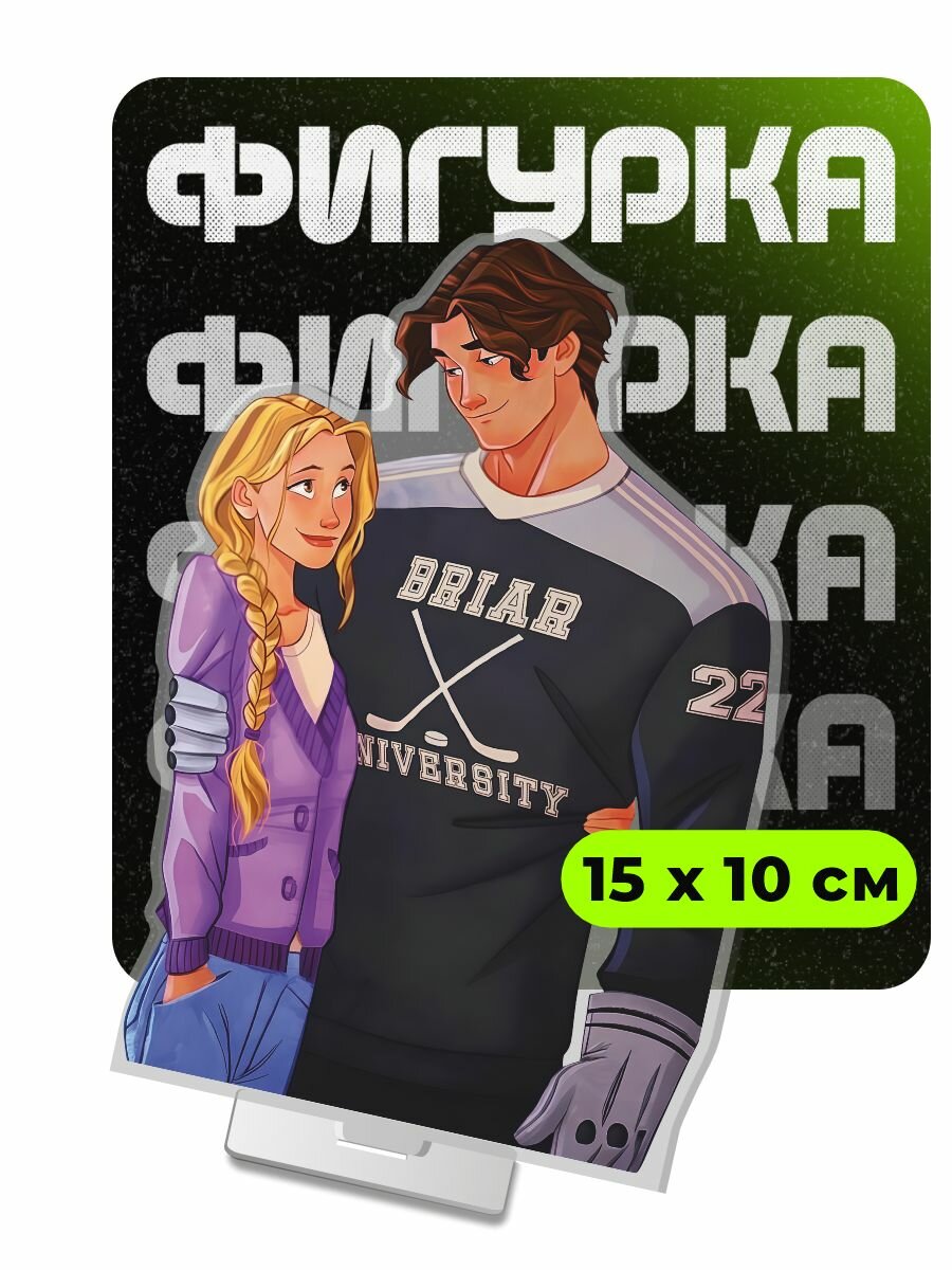 Фигурка акриловая Ошибка Джон Логан и Грейс Эйвери