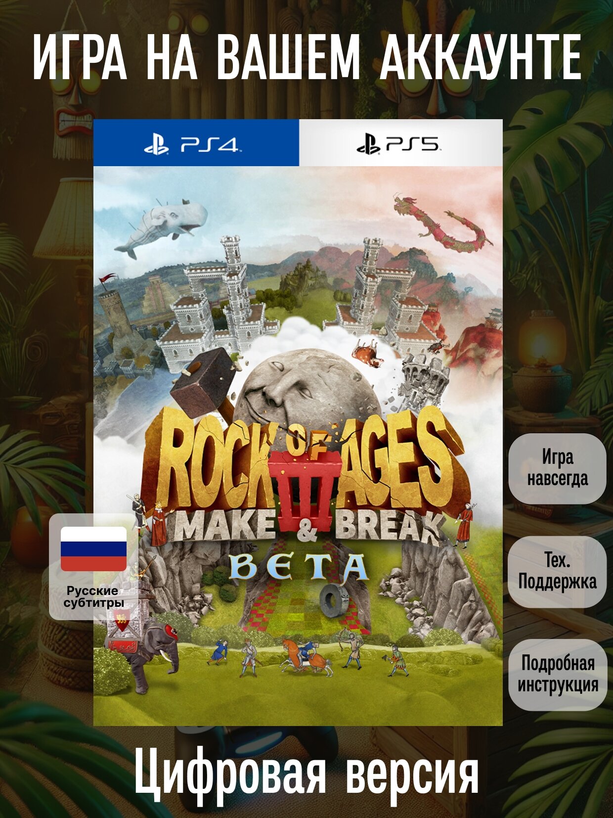 Rock of Ages 3: Make & Break | PlayStation 4/5 | русские субтитры и интерфейс | Вождение и гонки