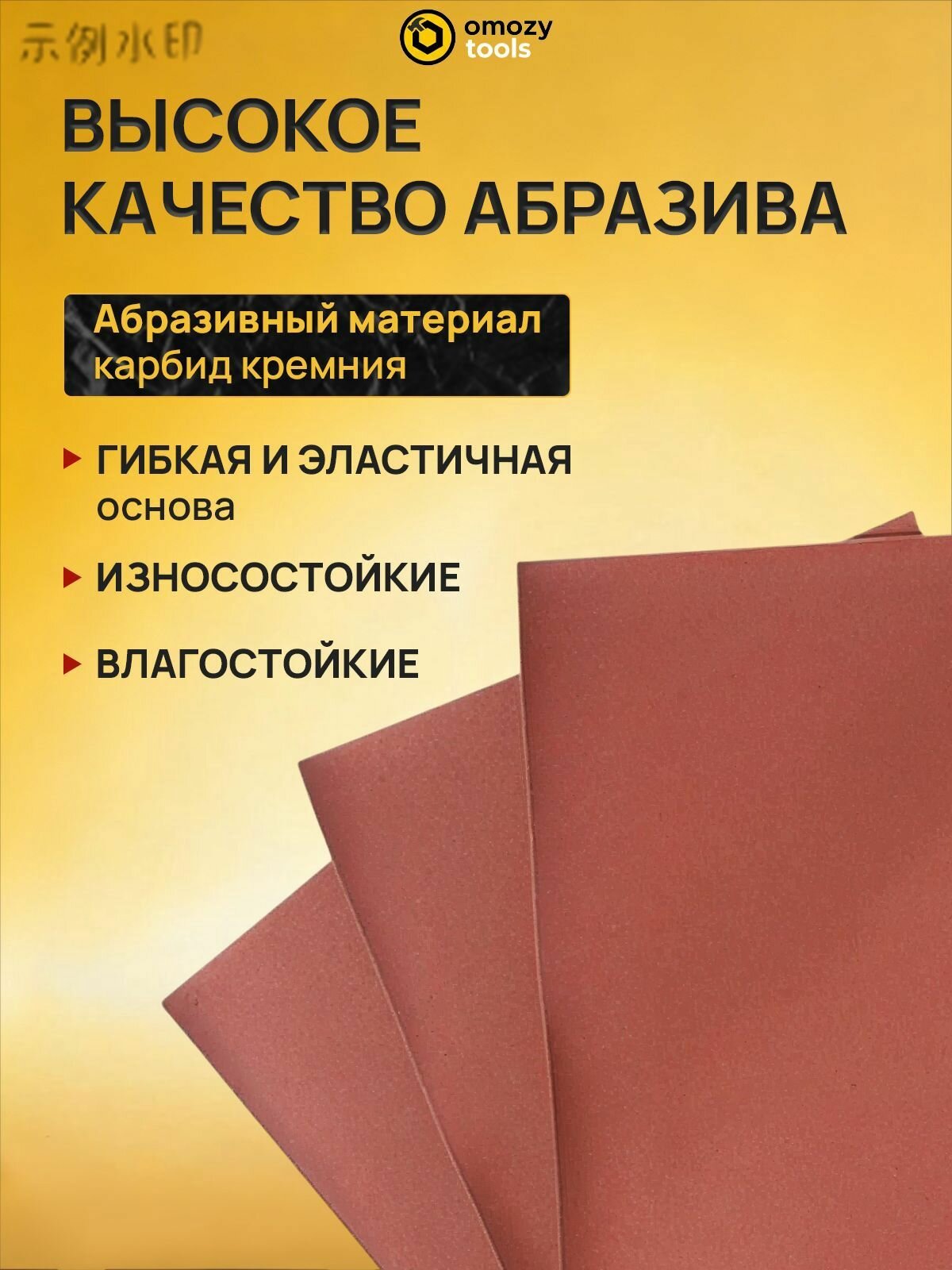 Лист шлифовальный/шкурка x 1; P80, P240, P320