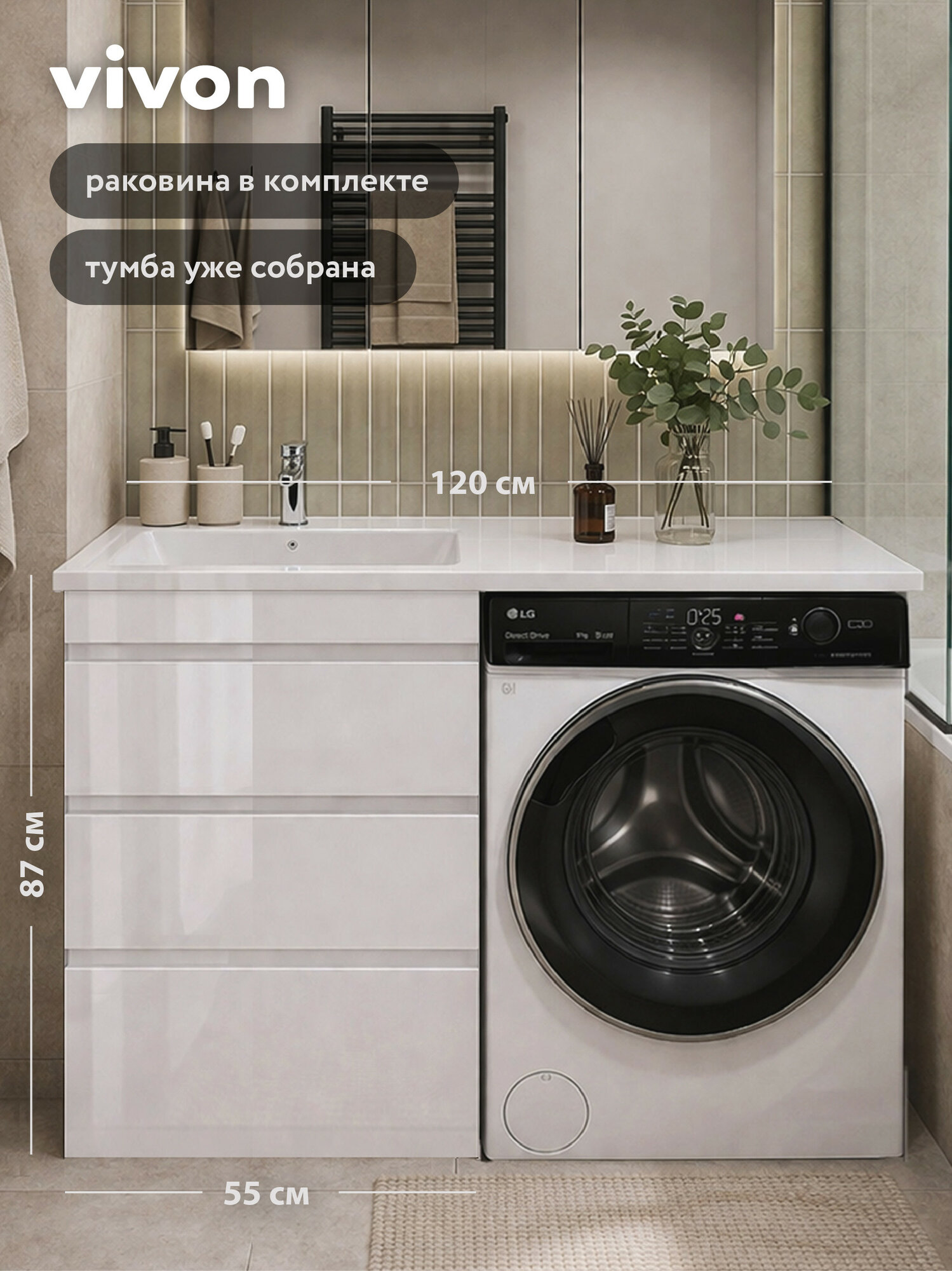 Тумба с раковиной Vivon под стиральную машину Moris 120 L напольная белая