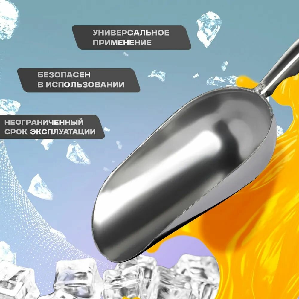 Совок для сыпучих продуктов и льда, 310 мл, 1 шт