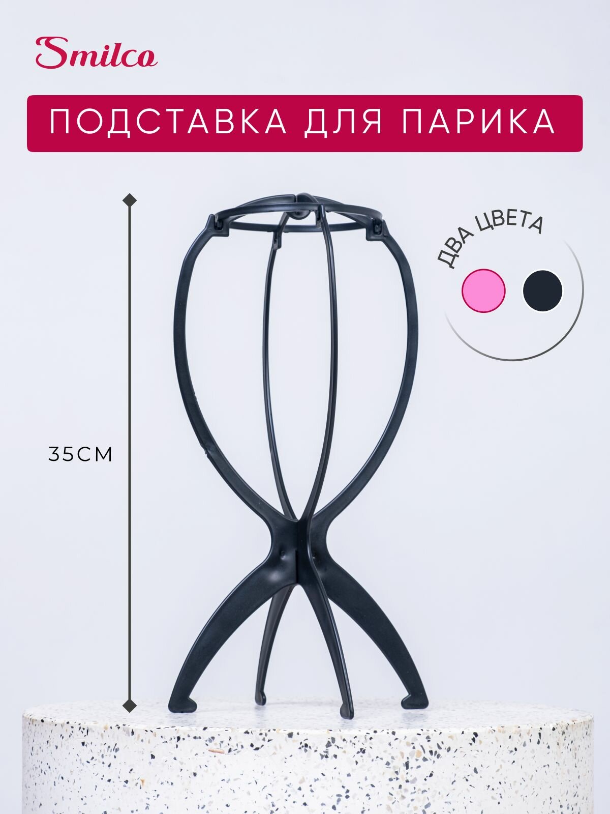 Подставка для парика и шапок