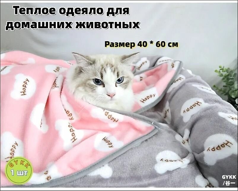 Одеяло для домашних животных, 40x60 см, для собак и кошек, розовое