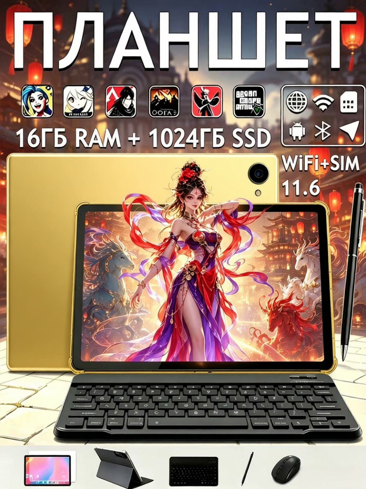 Планшет игровой TabA9, с клавиатурой, стилусом, 11.6", 16ГБ/1ТБ, золотой