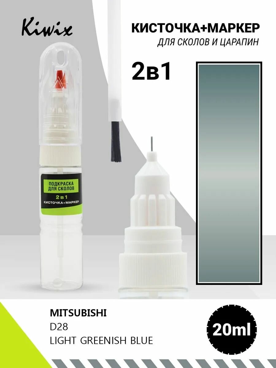 Подкраска сколов 2в1 MITSUBISHI D28 LIGHT GREENISH BLUE 20мл