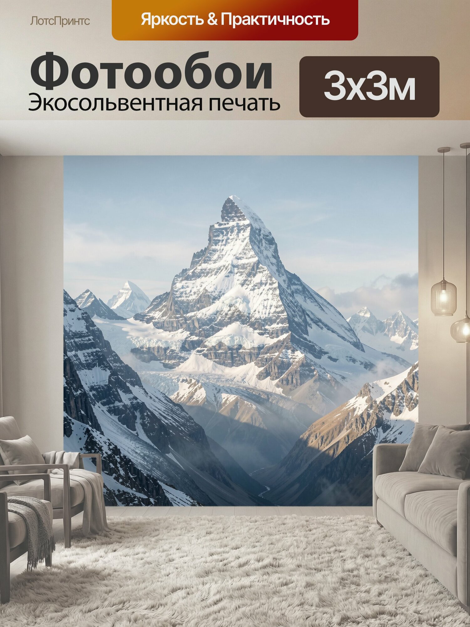 Фотообои "Снежная горная вершина. Величественный альпийский массив с острым заснеженным пиком, ледниками и скалистыми хребтами. Холодная." 300x300 см. экосольвентная печать
