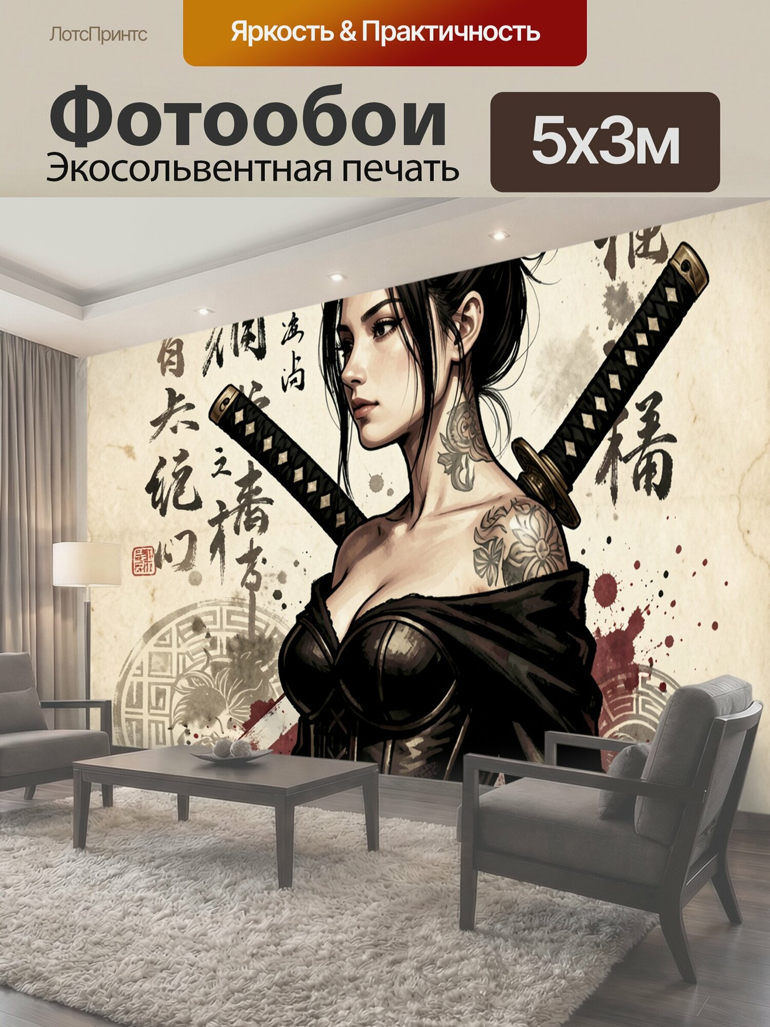 Фотообои "Воительница с катанами и иероглифами. Азиатская девушка-самурай с татуировками и двумя мечами за спиной, живописная композиция в." 500x300 см. экосольвентная печать