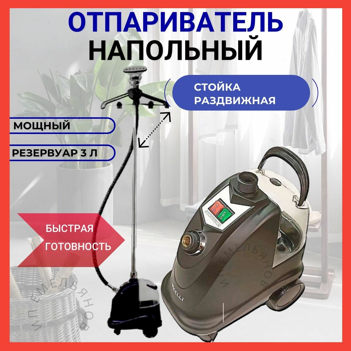 Отпариватель напольный для одежды Kelli KL-7, 3 л черный