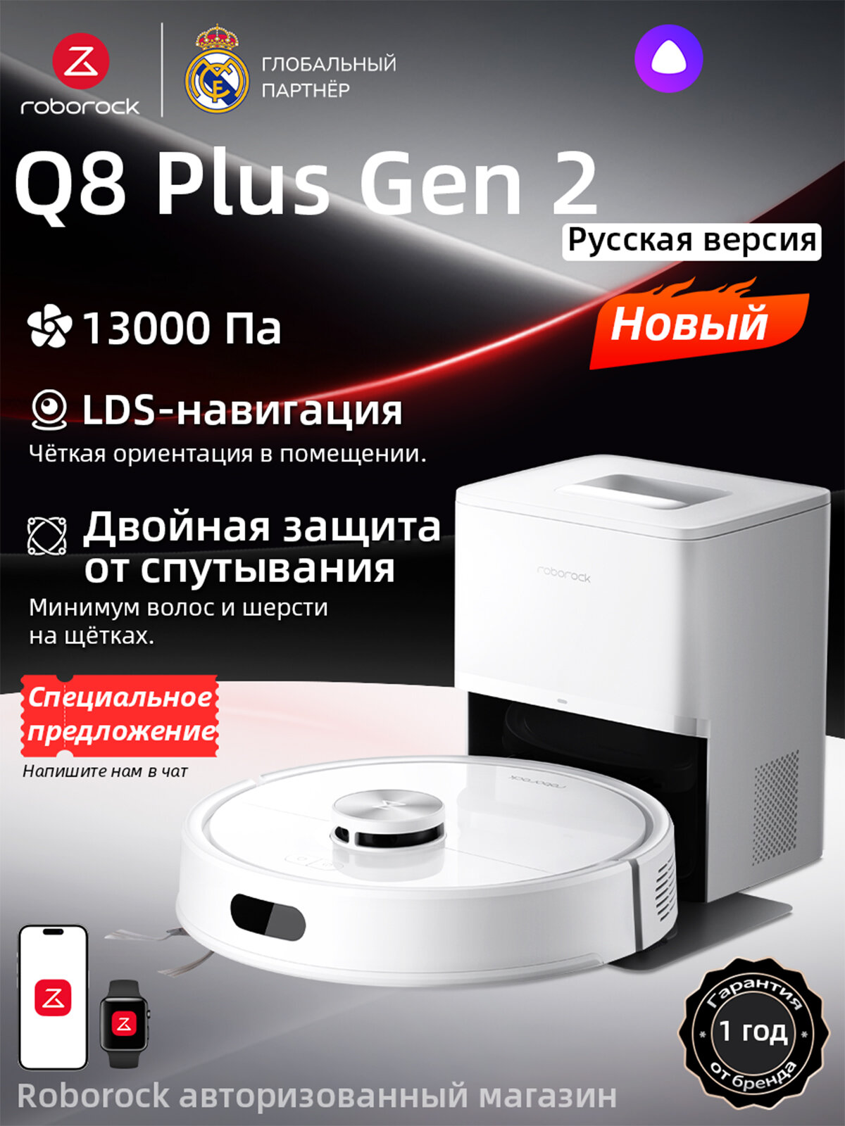 Робот-пылесос Roborock Q8 Plus Gen 2, 13000 Па, Лазерная навигация