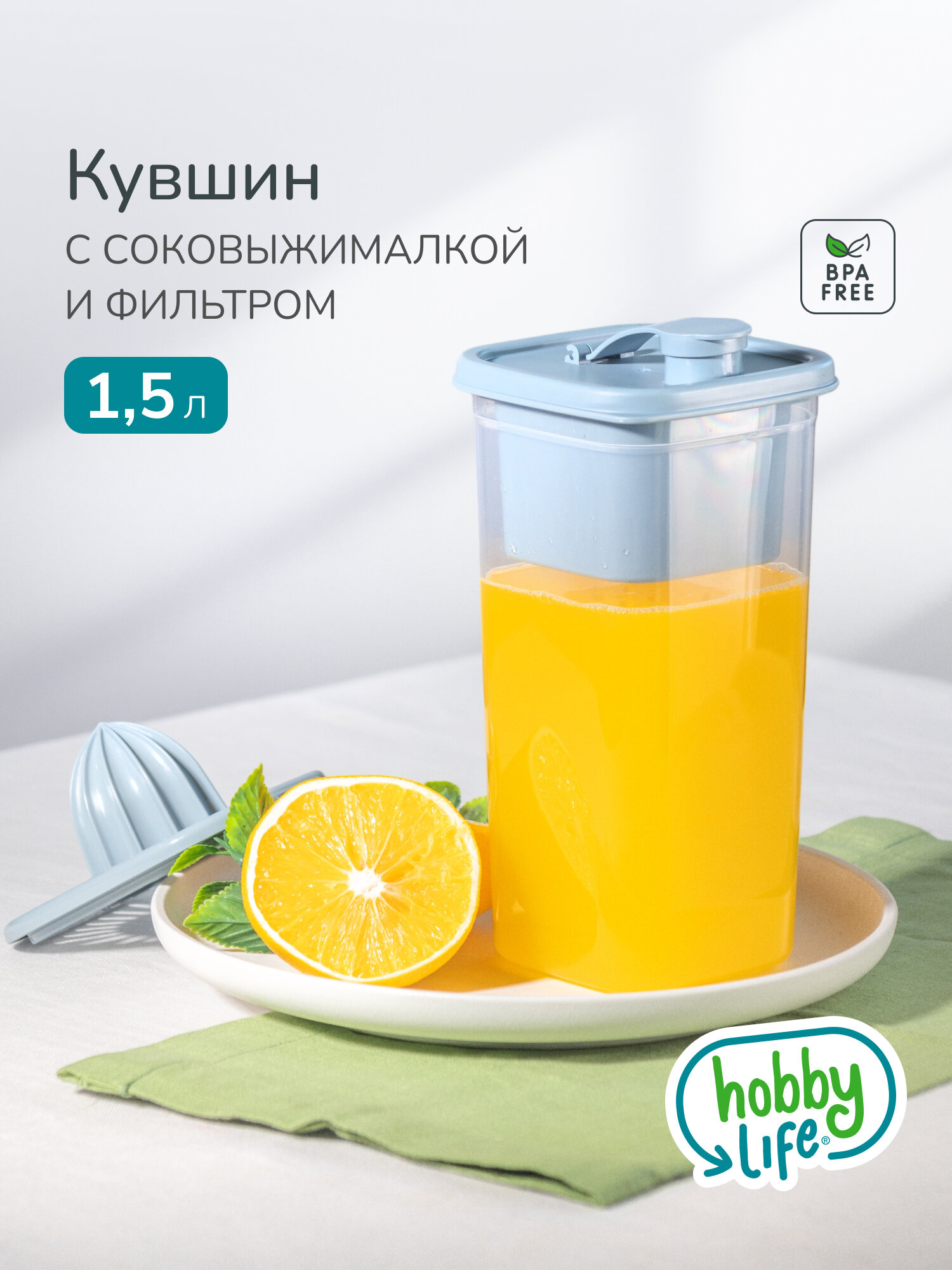 Кувшин с крышкой HOBBY LIFE TOWER синий 1500мл, с соковыжималкой и фильтром
