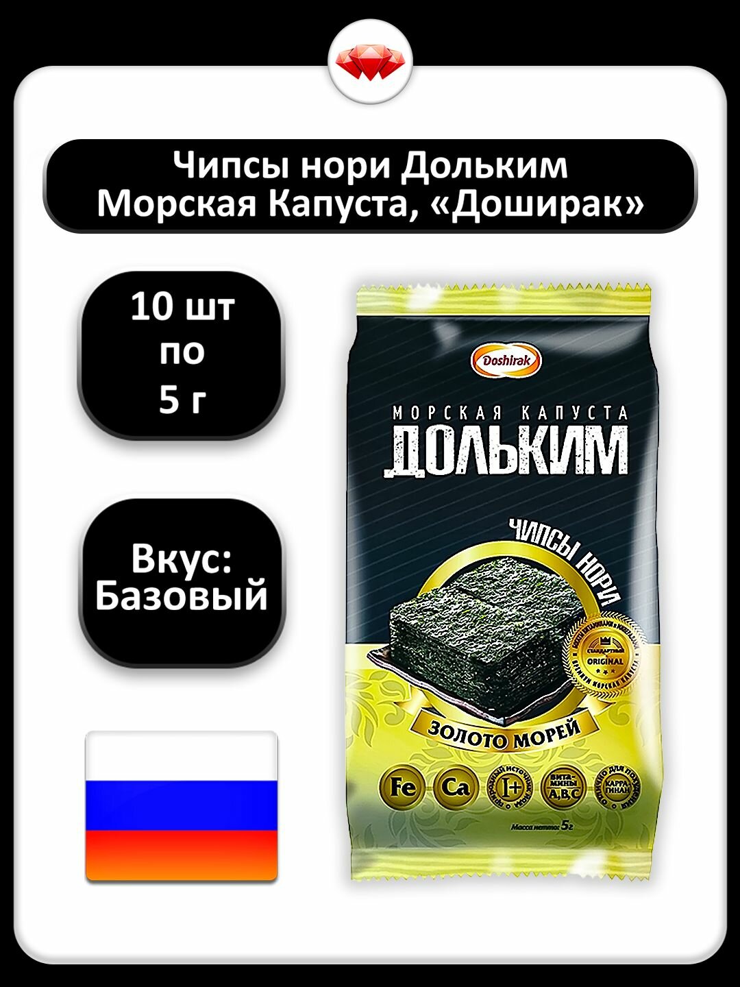 (10 x 5 г) / Доширак, Морская капуста ДольКим обжаренная и хрустящая, со вкусом морской соли, натуральный продукт, для перекуса и в качестве закуски, полезный источник йода