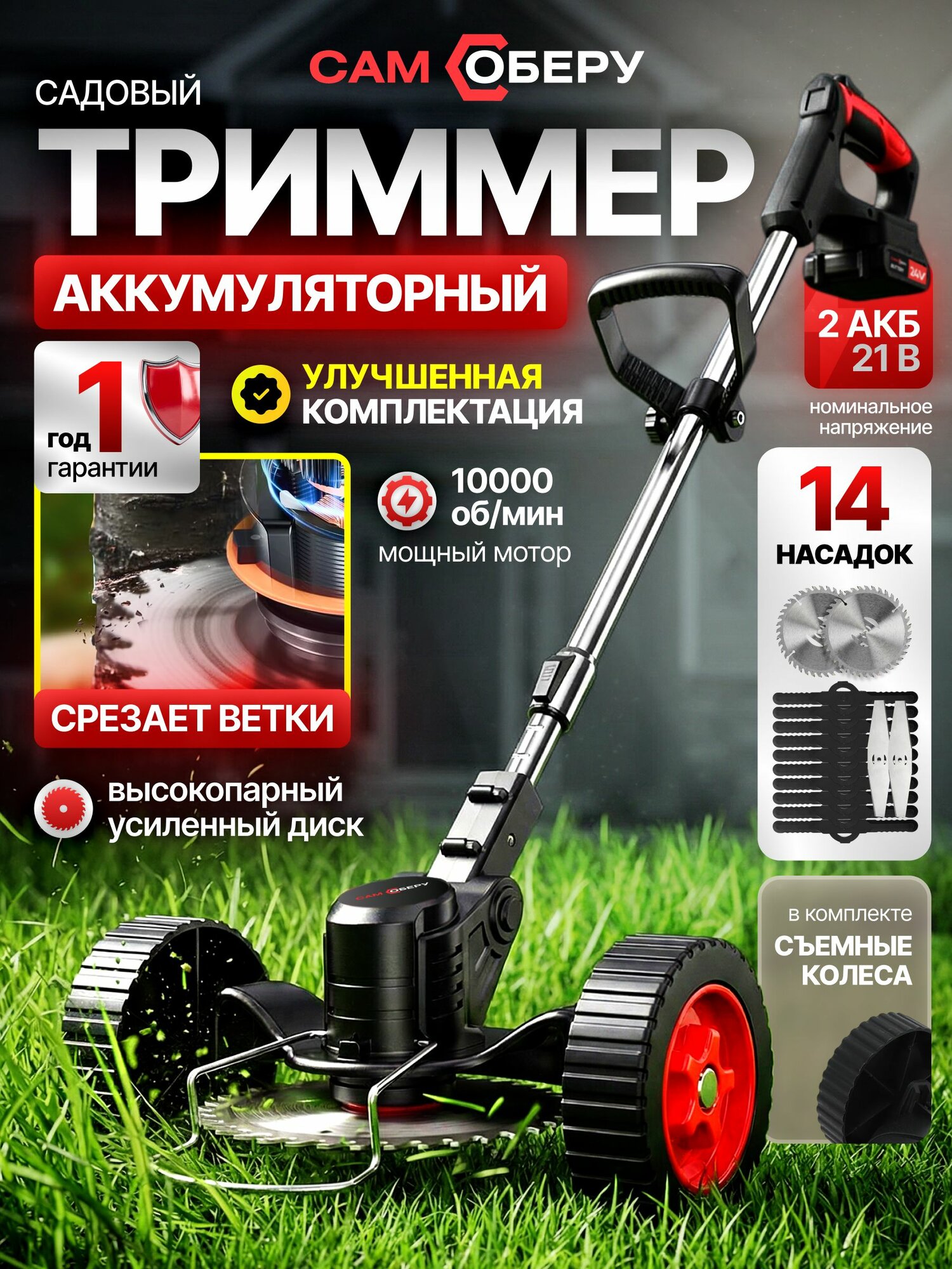Триммер аккумуляторный садовый, складной 14 насадок, триммер садовый Сам Соберу