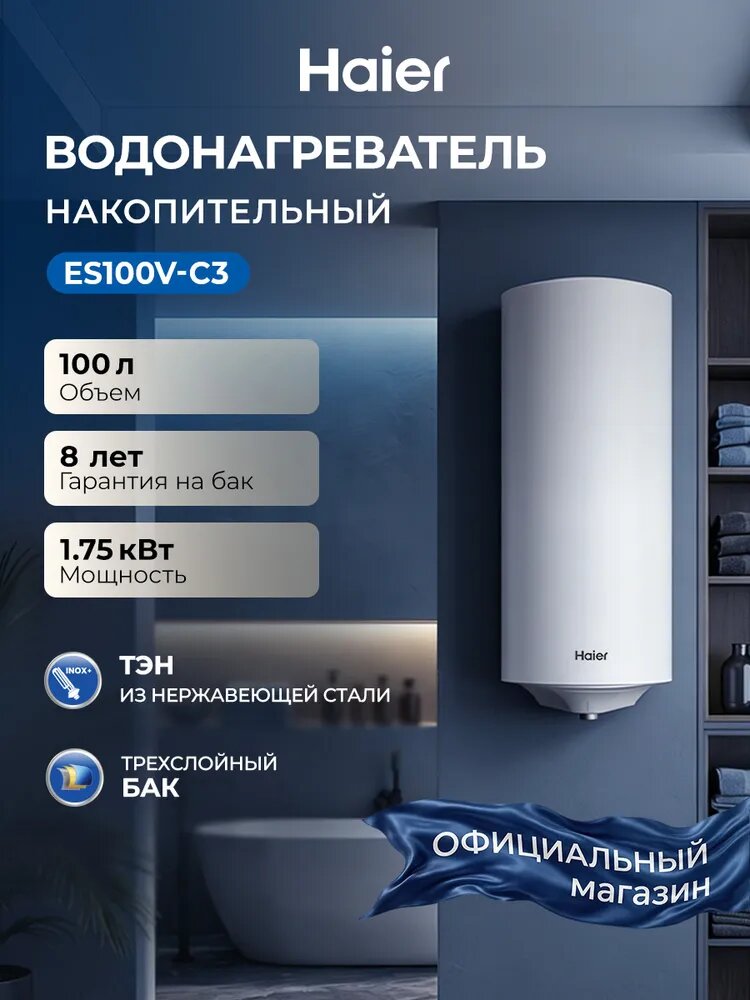 Накопительный водонагреватель Haier, 80 литров, 1,75 киловатт