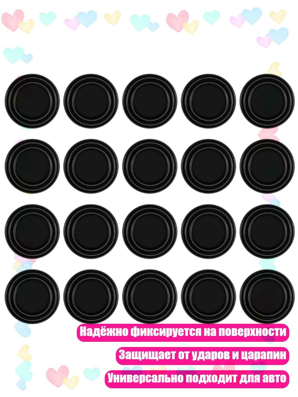Силиконовые амортизаторы для дверей автомобиля (20 шт.), BK