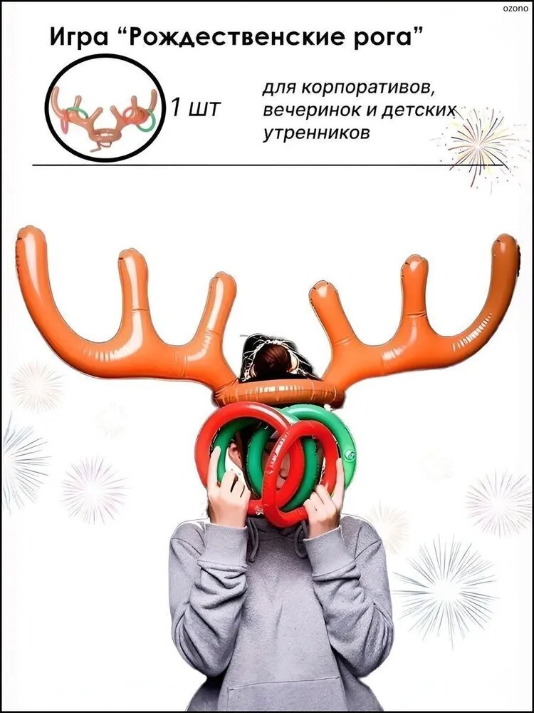 Игра Рождественские Рога