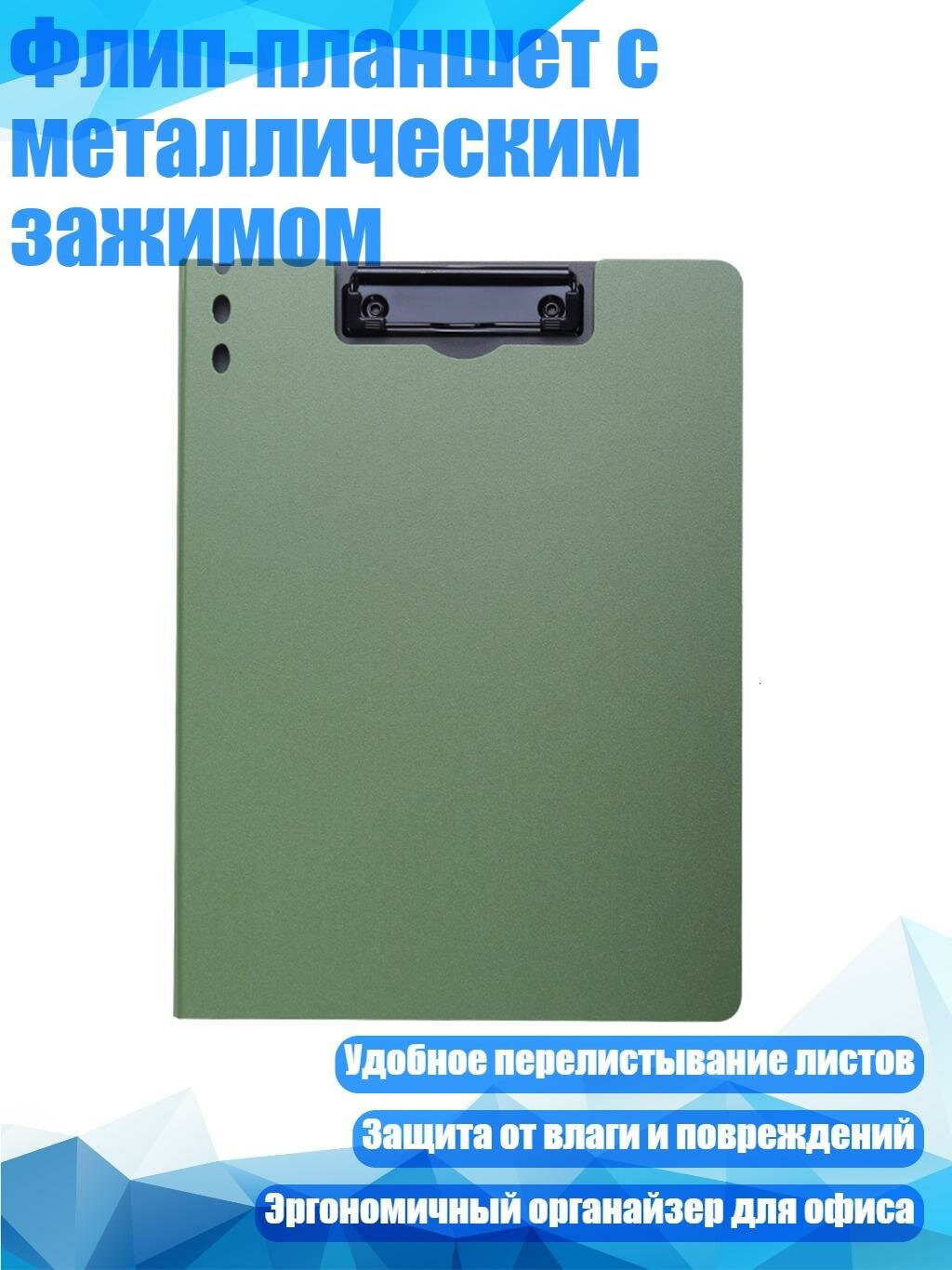 Флип-планшет с металлическим зажимом, Тёмно-зелёный - Вертикальный