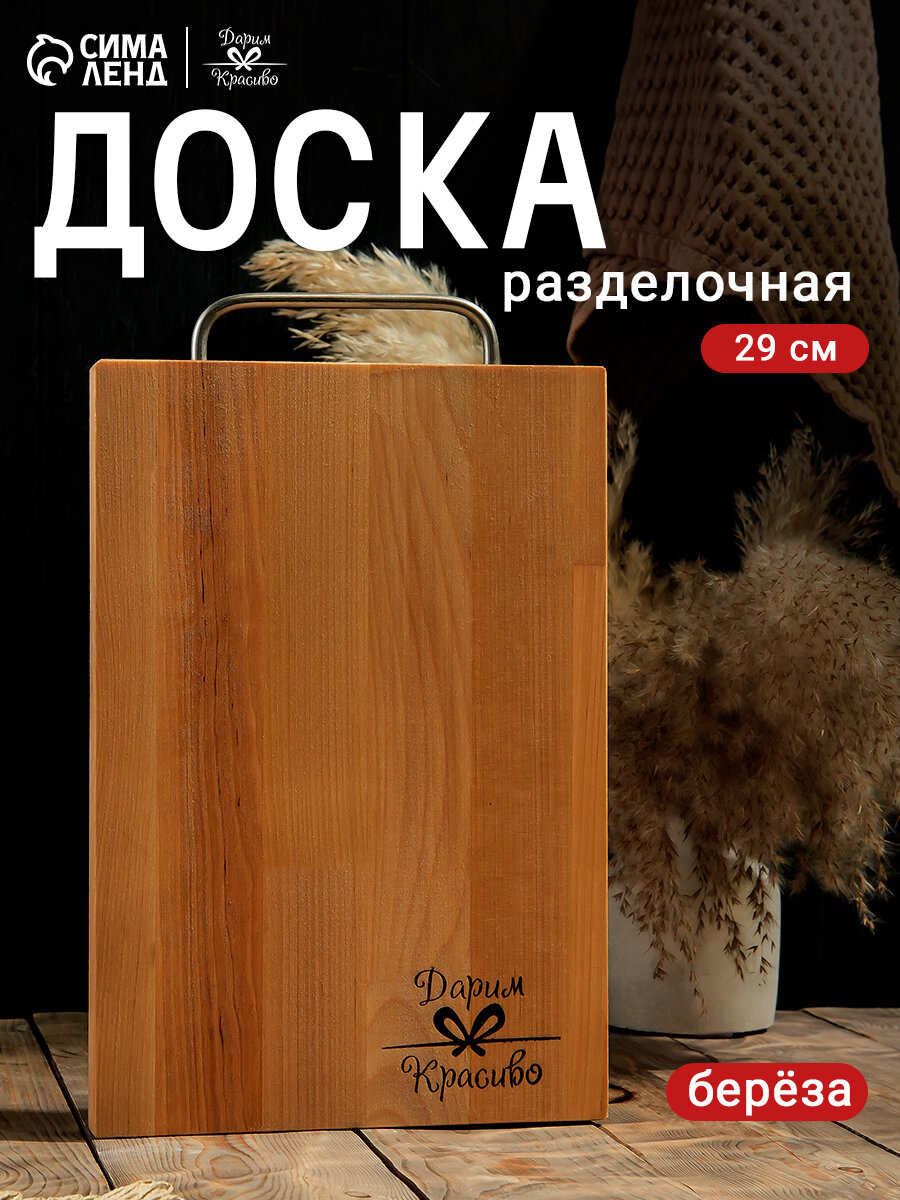 Доска разделочная «Прямоугольник», металлическая ручка, 29×20×1.8 см, дерево