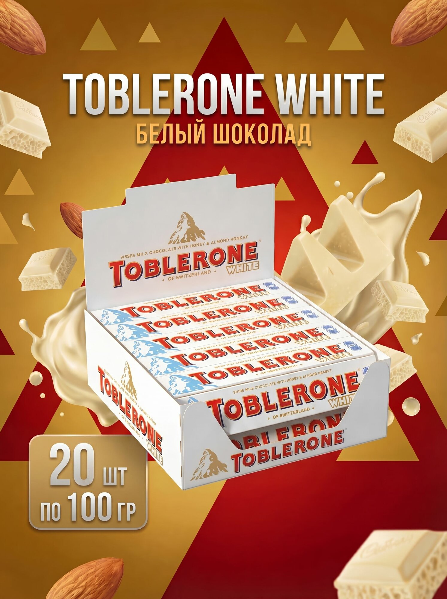 Toblerone Белый шоколад, 100 грамм - 20 шт