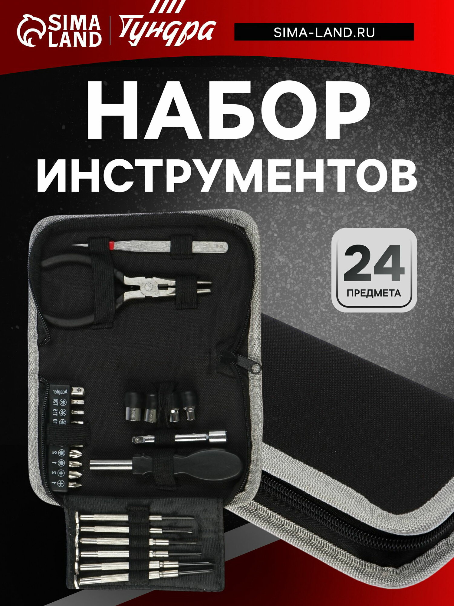 Набор инструментов в кейс-папке, 24 предмета, вид упаковки: кейс-папка