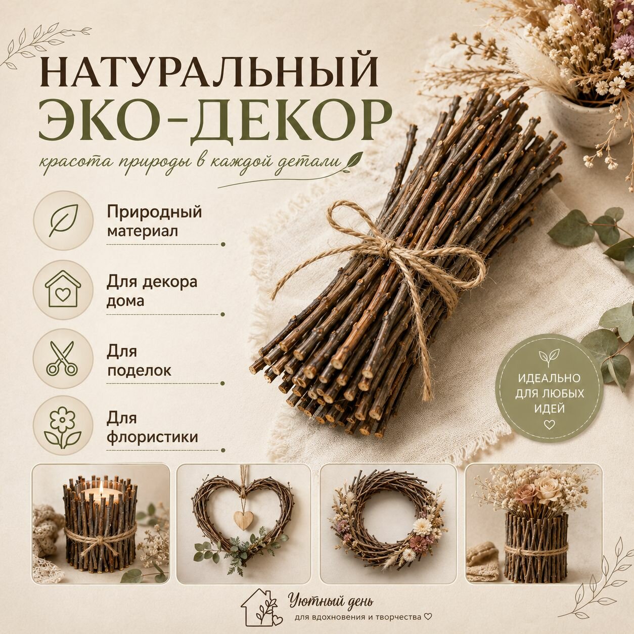 Веточки для творчества и декора, натуральные ветки для поделок, флористики и композиций