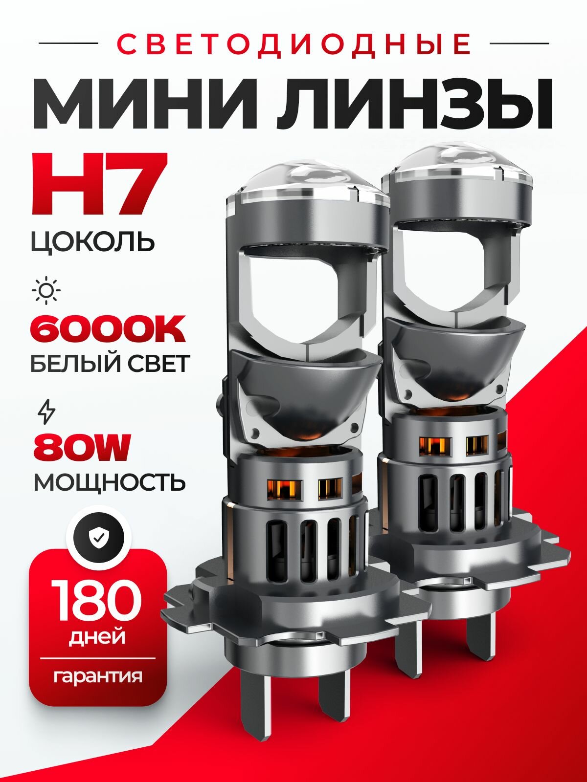 Мини линзы H7, лед лампы h7 led, T9