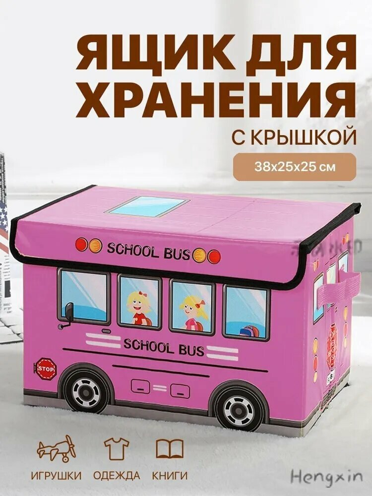 Органайзер для игрушек38х25х25 см.