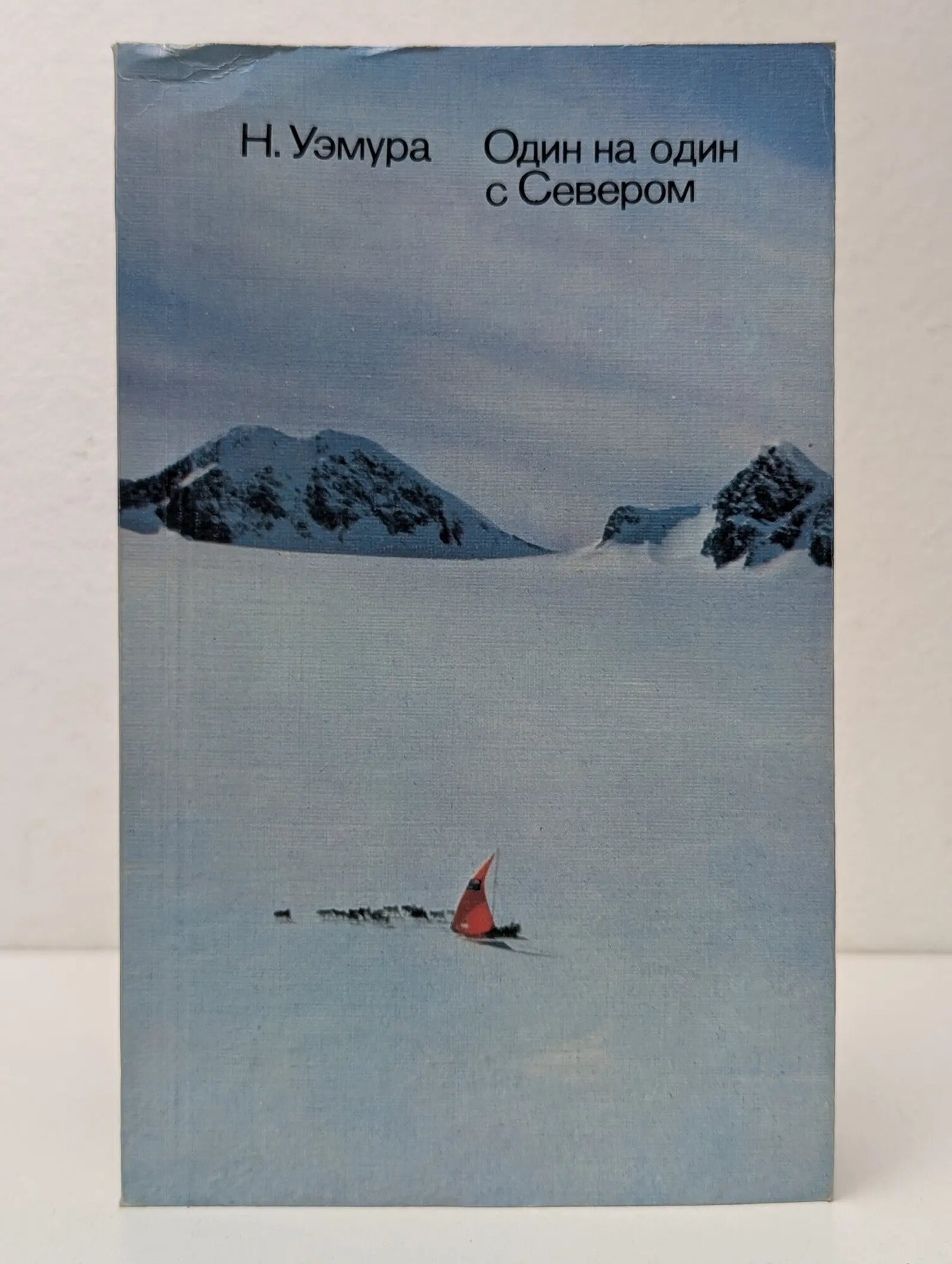Один на один с Севером Уэмура Наоми 1983