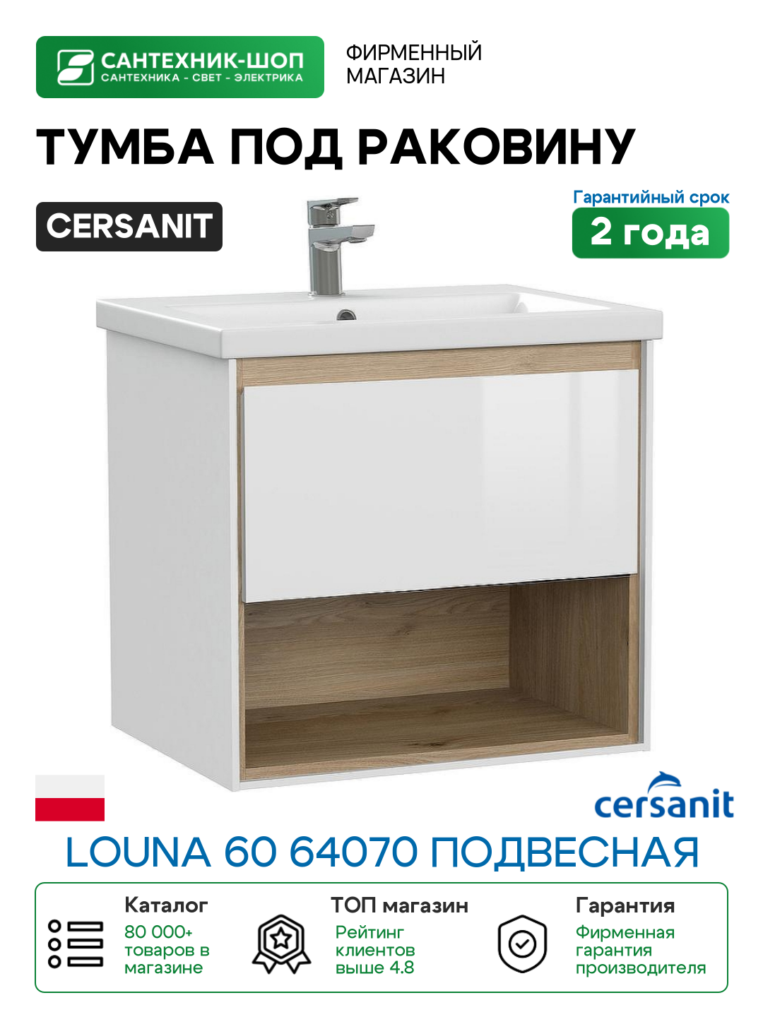 Тумба под раковину Cersanit Louna 60 64070 подвесная Белая МДФ / ЛДСП