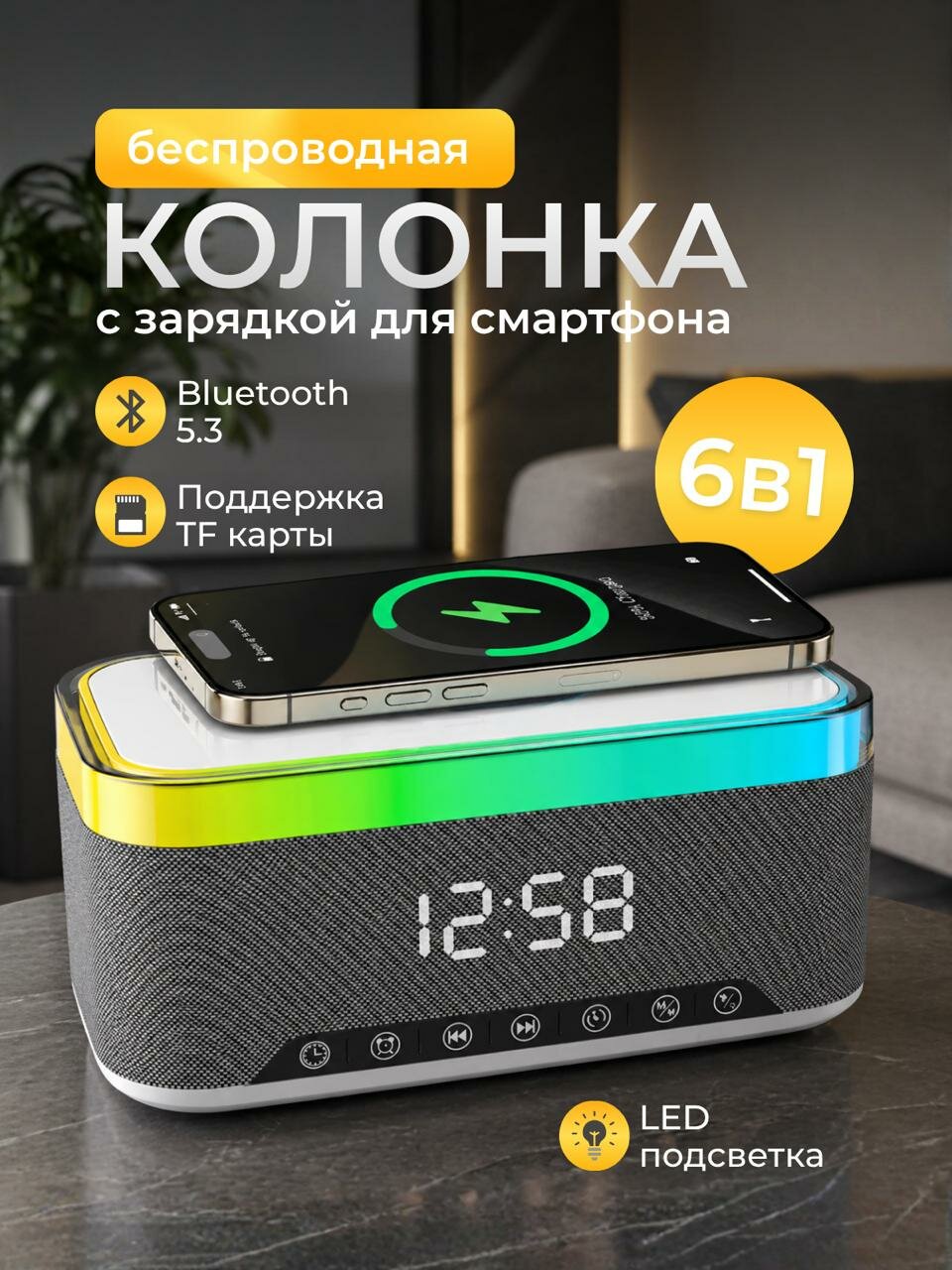Bluetooth колонка с беспроводной зарядкой 15W с LED-часами и многоцветной подсветкой