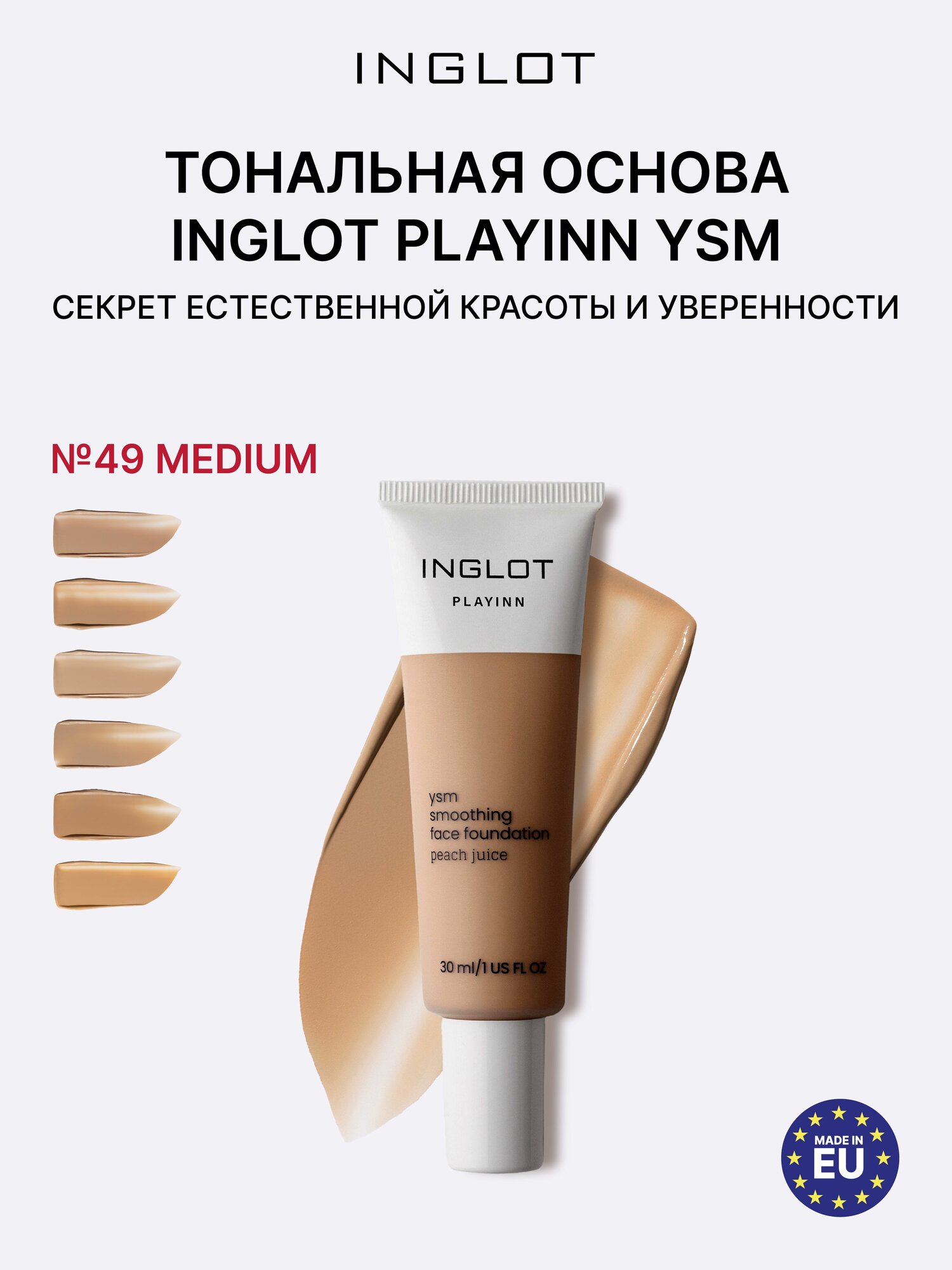 INGLOT Тональная основа кремовая YSM 49