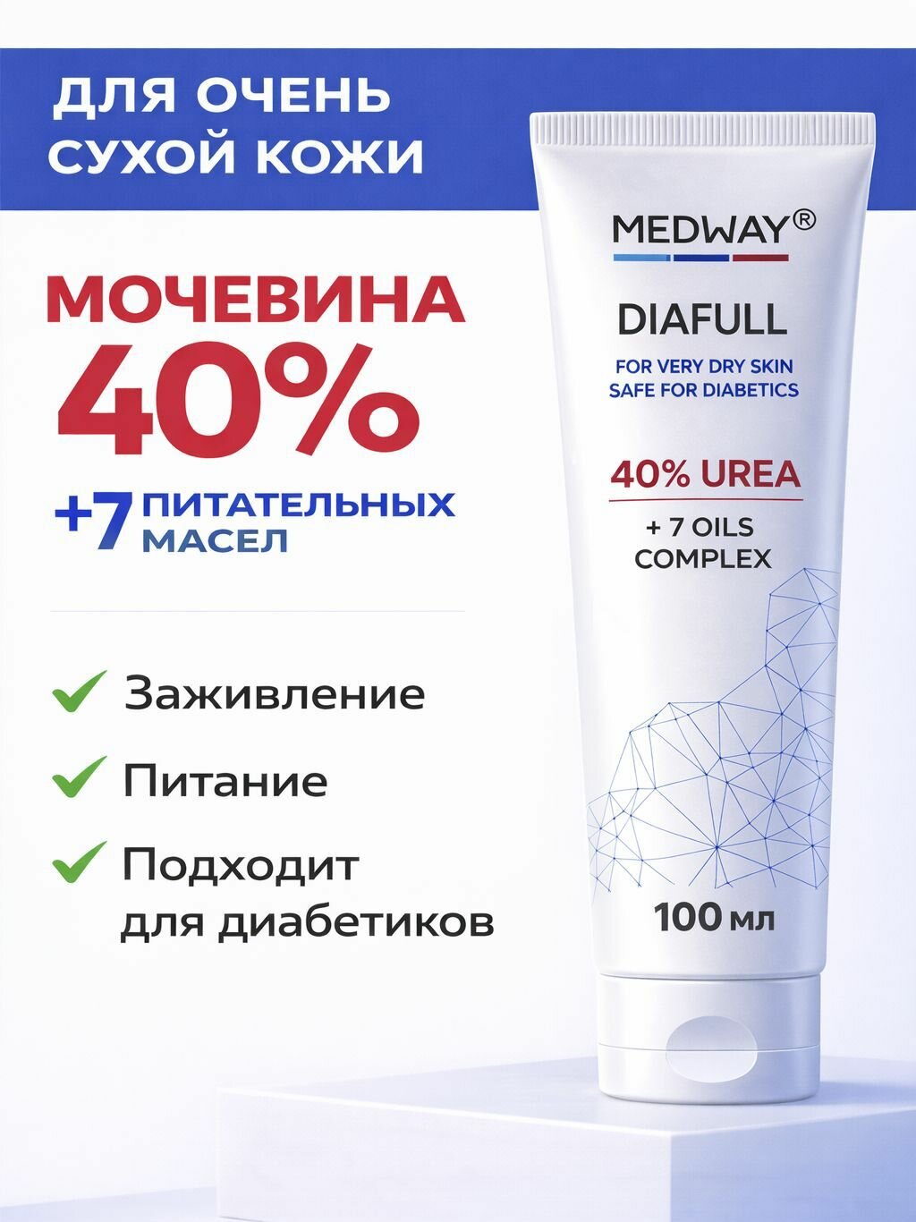 Крем с мочевиной 40%, крем для ног от сухости и трещин пяток, крем для диабетической стопы