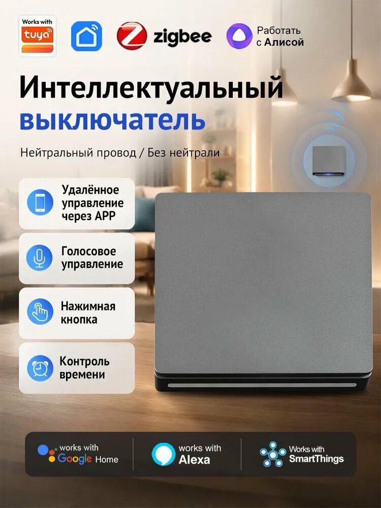 Zigbee Умный выключатель. Кнопочный выключатель/Alice, 3-кнопочный, без нуля и с нулем.