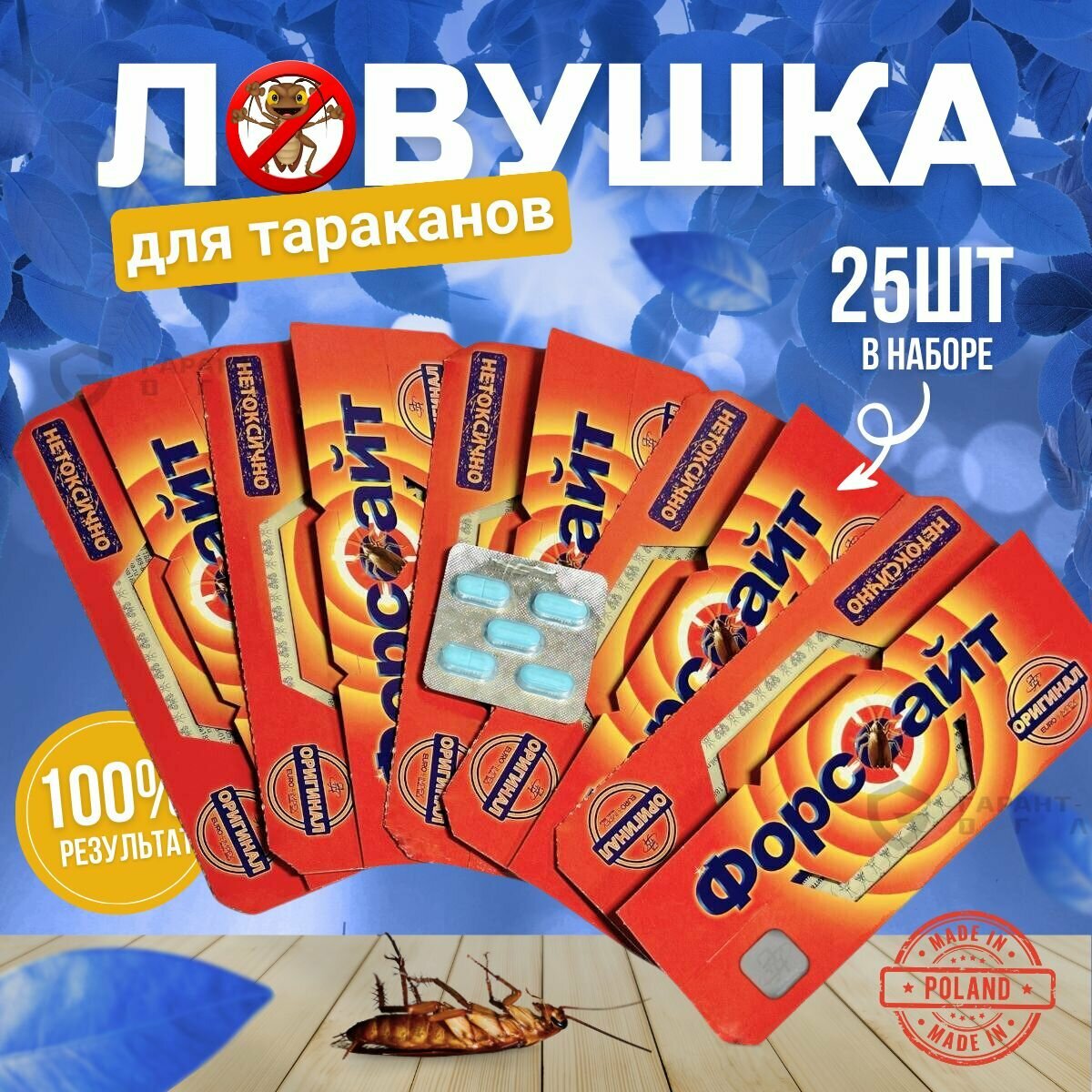 Средство от тараканов клеевые ловушки