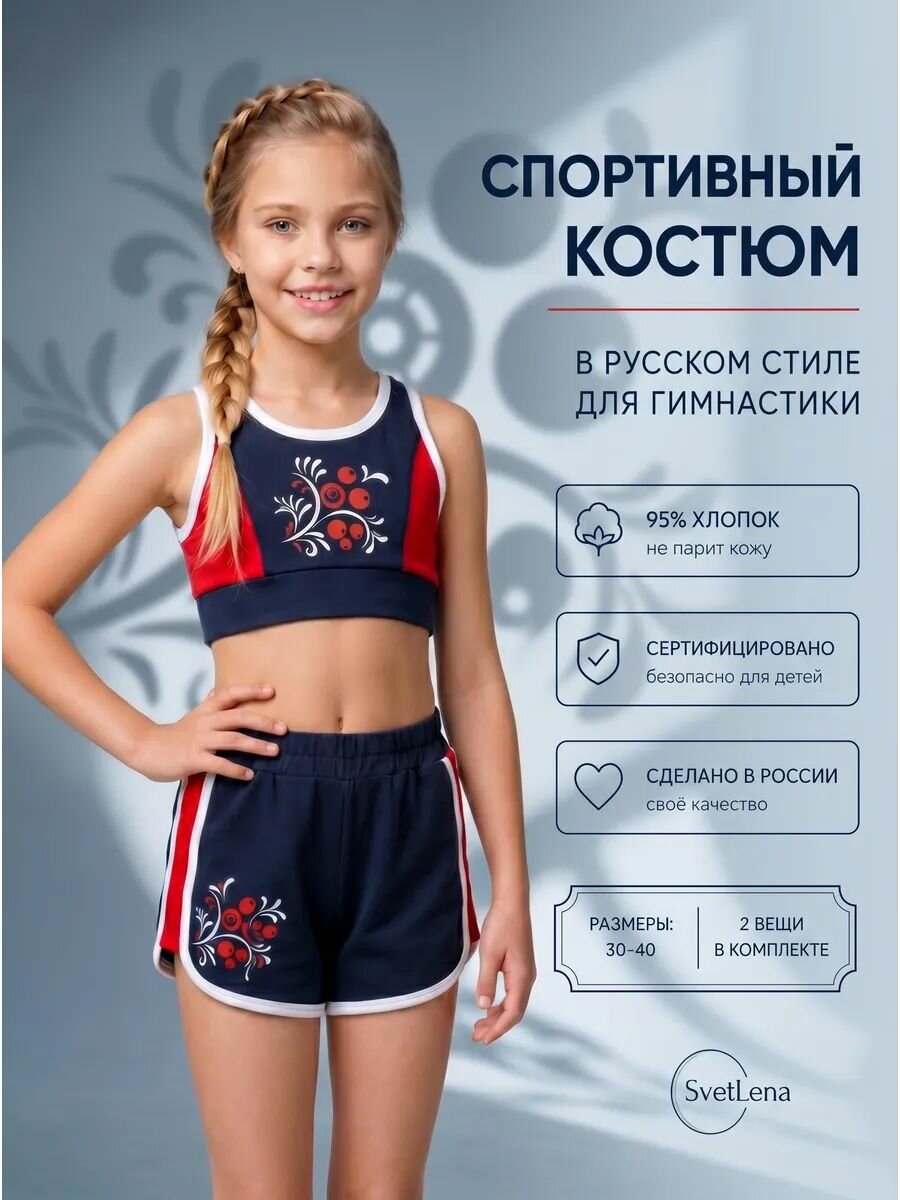 Костюм спортивный