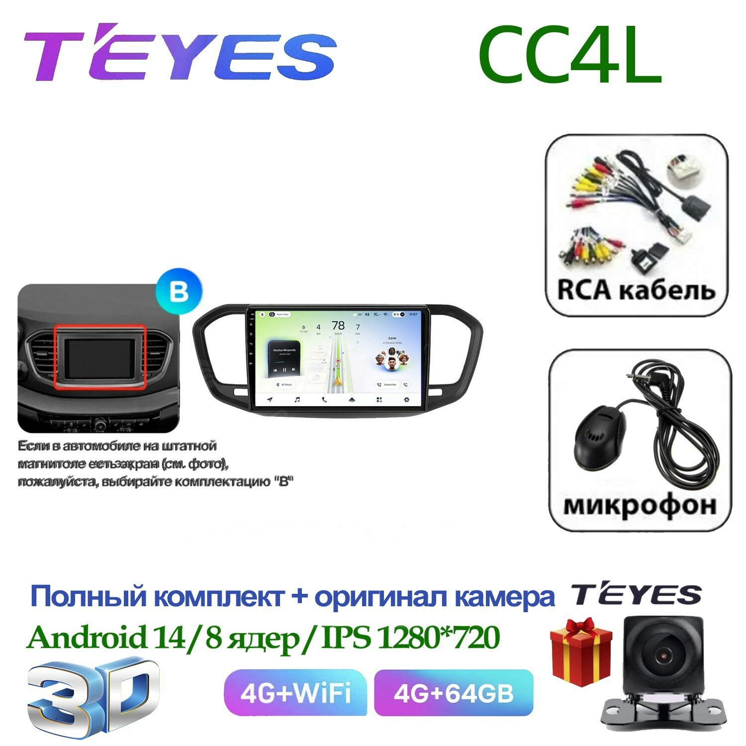 Teyes CC4 L Лада Vesta 2023 Веста версия B