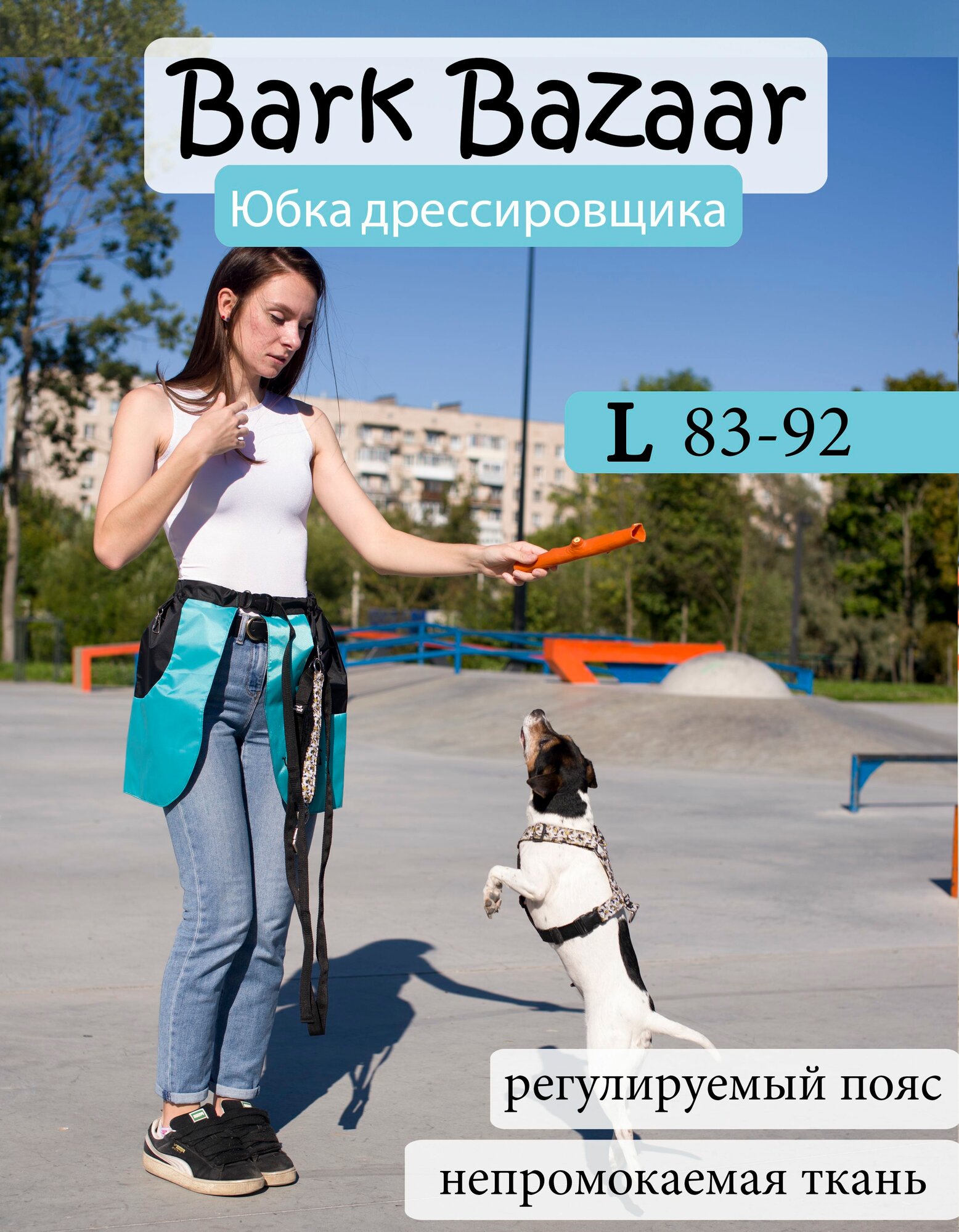 Юбка кинологическая для дрессировки собак. сумка для лакомств. пояс дрессировщика