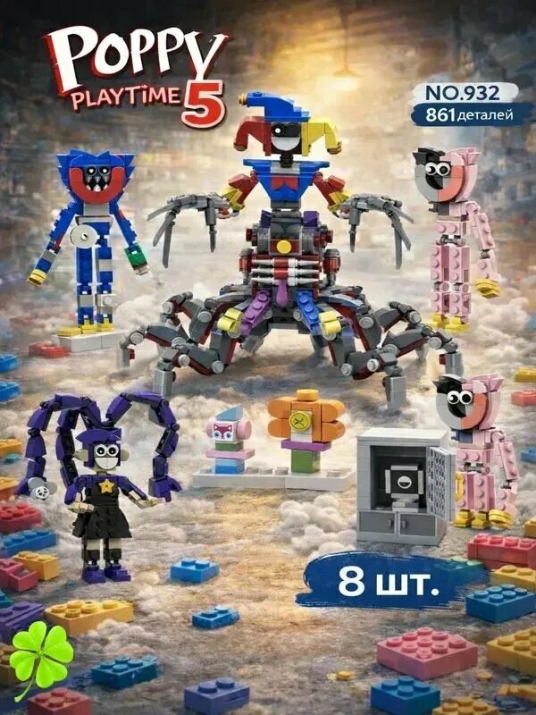 Конструктор poppy playtime 5 8 шт.